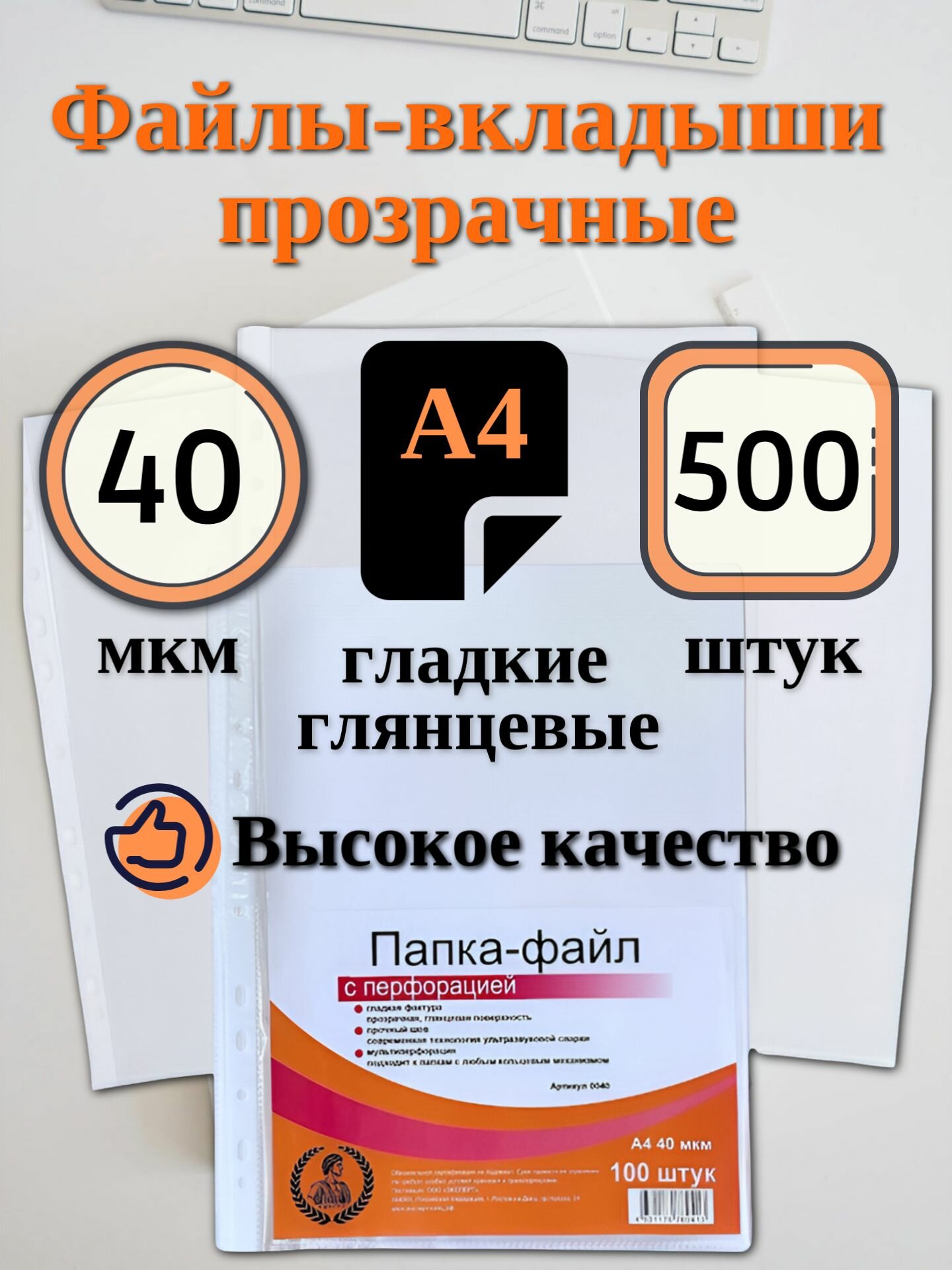 Файлы A4, 40 мкм, 500 штук, гладкие, прозрачные, универсальная перфорация, вкладыши, мультифлоры