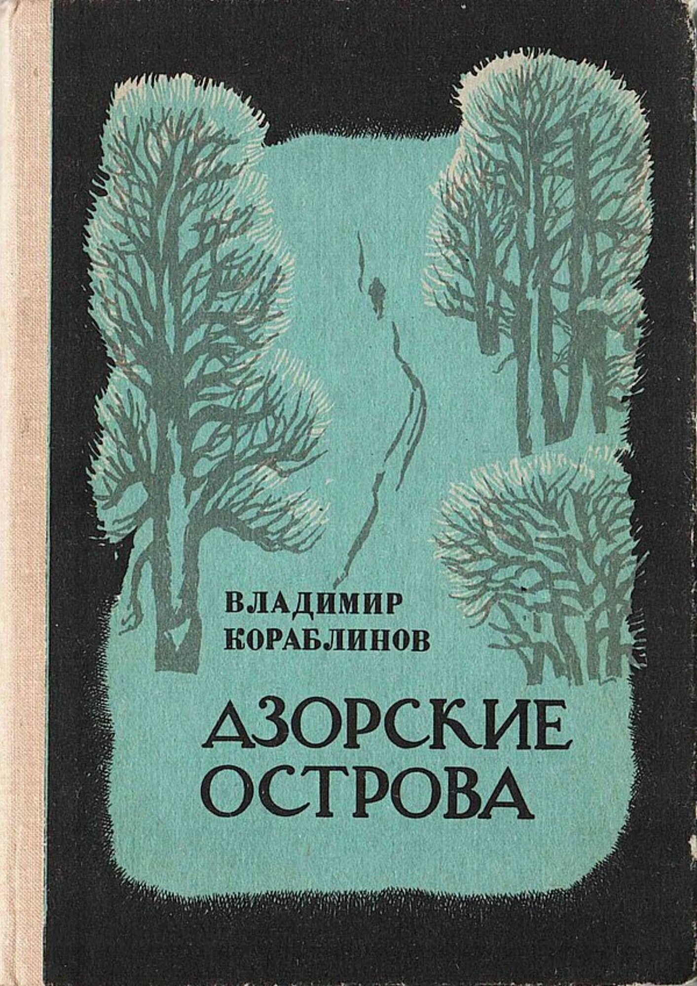 Азорские острова — фото 1