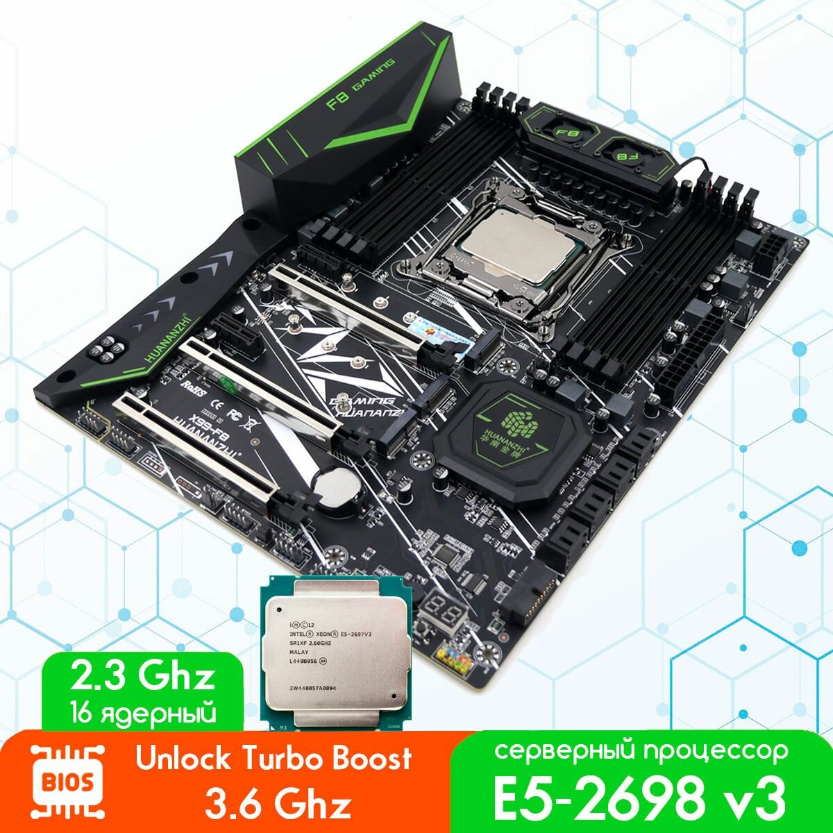 Комплект HUANANZHI X99 F8 2011+XEON E5 2698 v3 2,3 ГГц, без ОЗУ