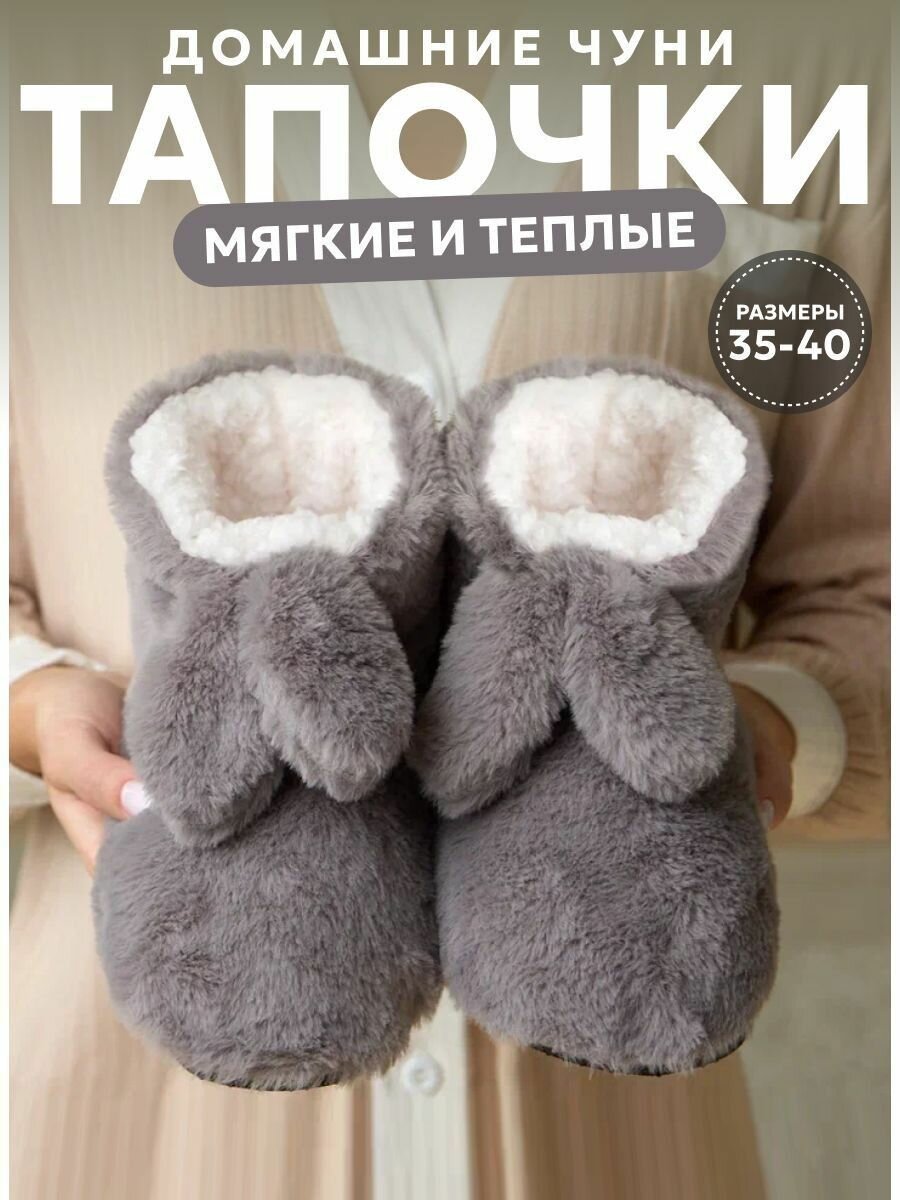 Тапочки чуни Зайки и зайчики