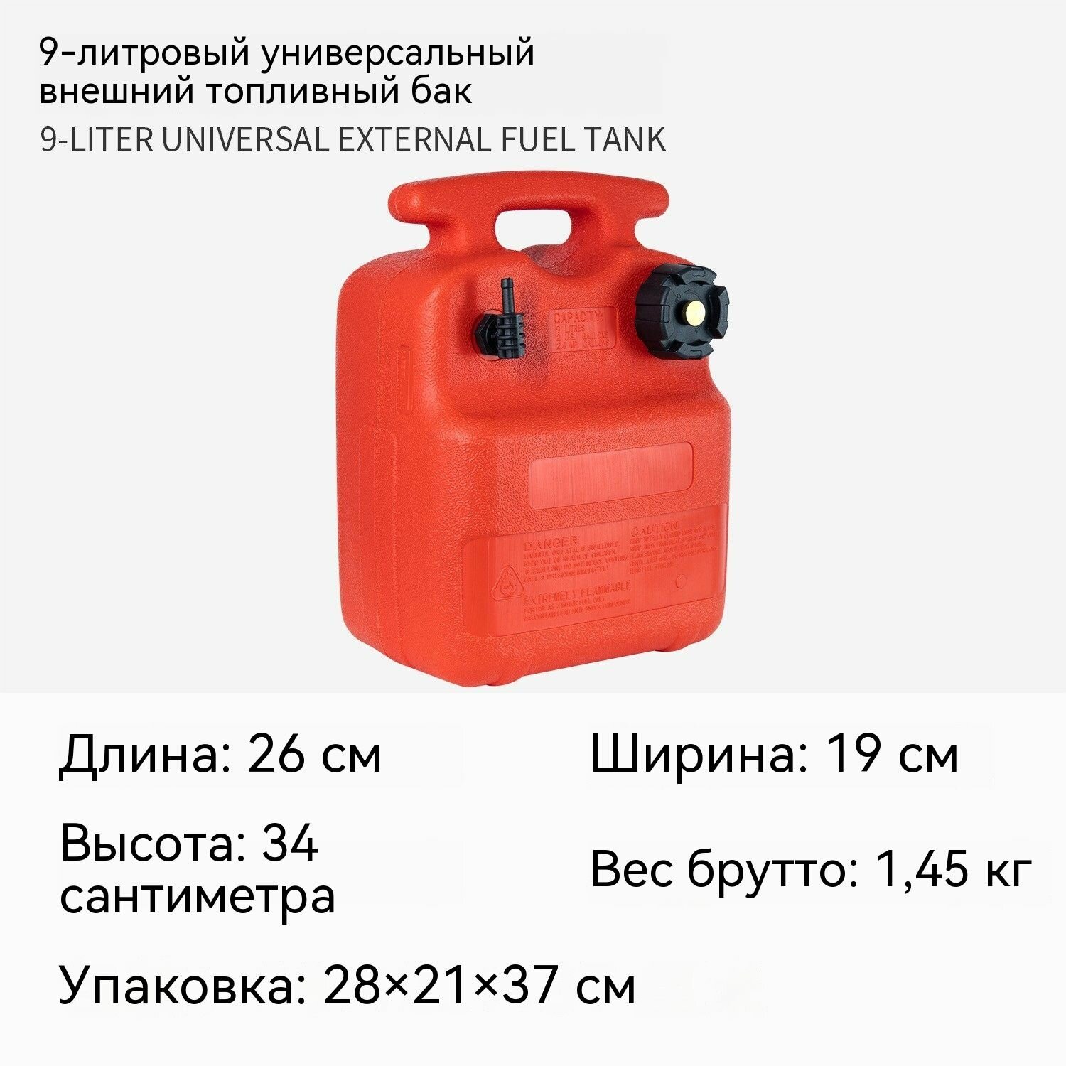 55-литровый внешний топливный бак большой емкости для лодок Внешний топливный бак