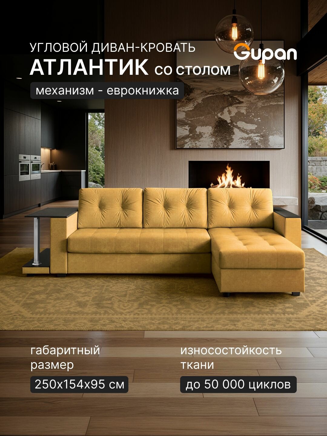 Диван угловой Gupan Атлантик Классик Хит / Люкс со столом Велюр Бинго Горчичный, раскладной, механизм еврокнижка, беспружинный, с ящиком для белья