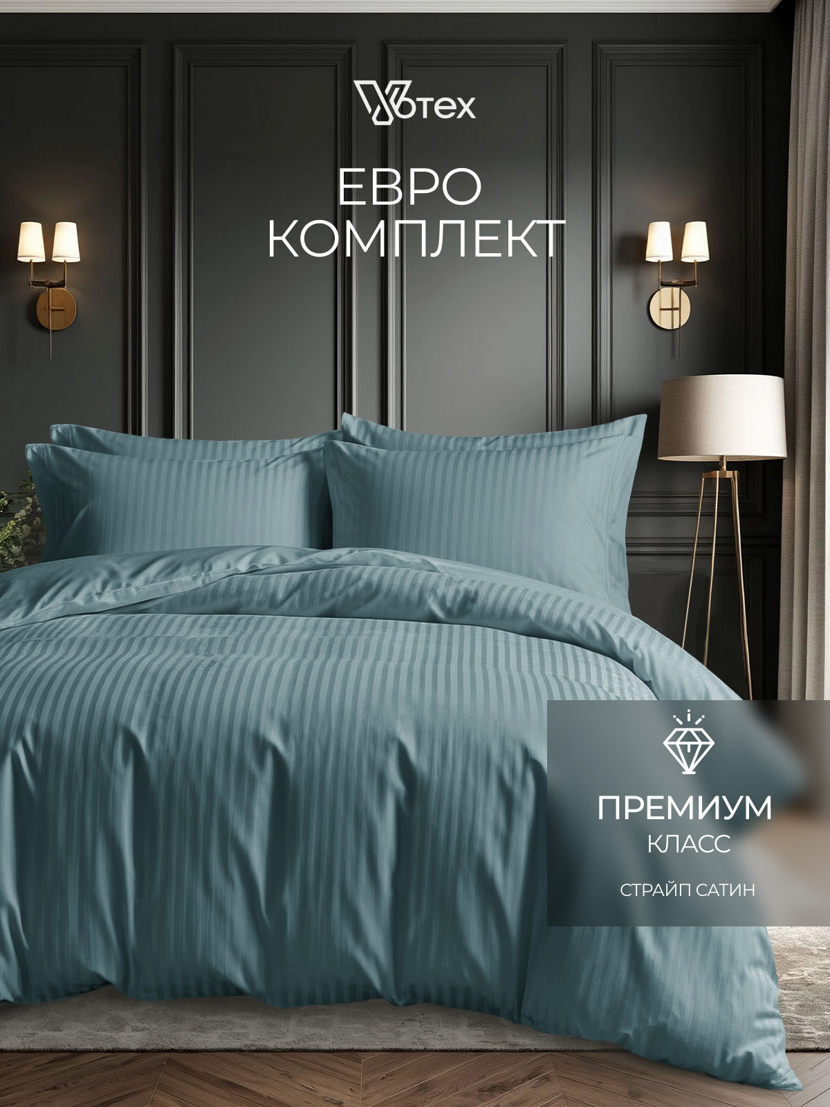 Постельное белье из сатина евро с наволочками 50х70, простыней 220х240 и пододеяльником 200х220, корсара, хлопок 100%