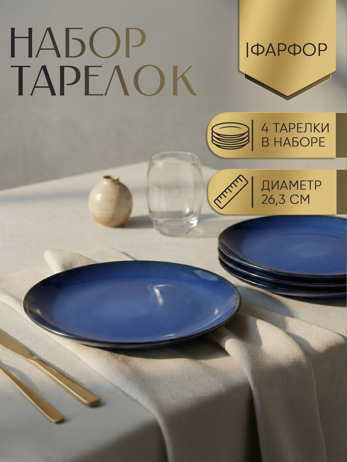 Набор столовой посуды ND Play HORECA, 4 предмета / Комплект тарелок больших "Тирупати" (4 шт, 26,3 см, фарфор)