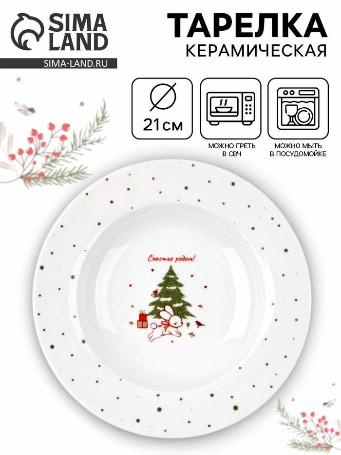 Тарелка Dolce Ceramo Новогодние истории, суповая, новогодняя, диаметр 21 см