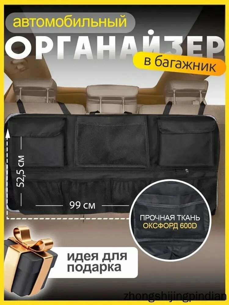 Органайзер в багажник для автомобиля