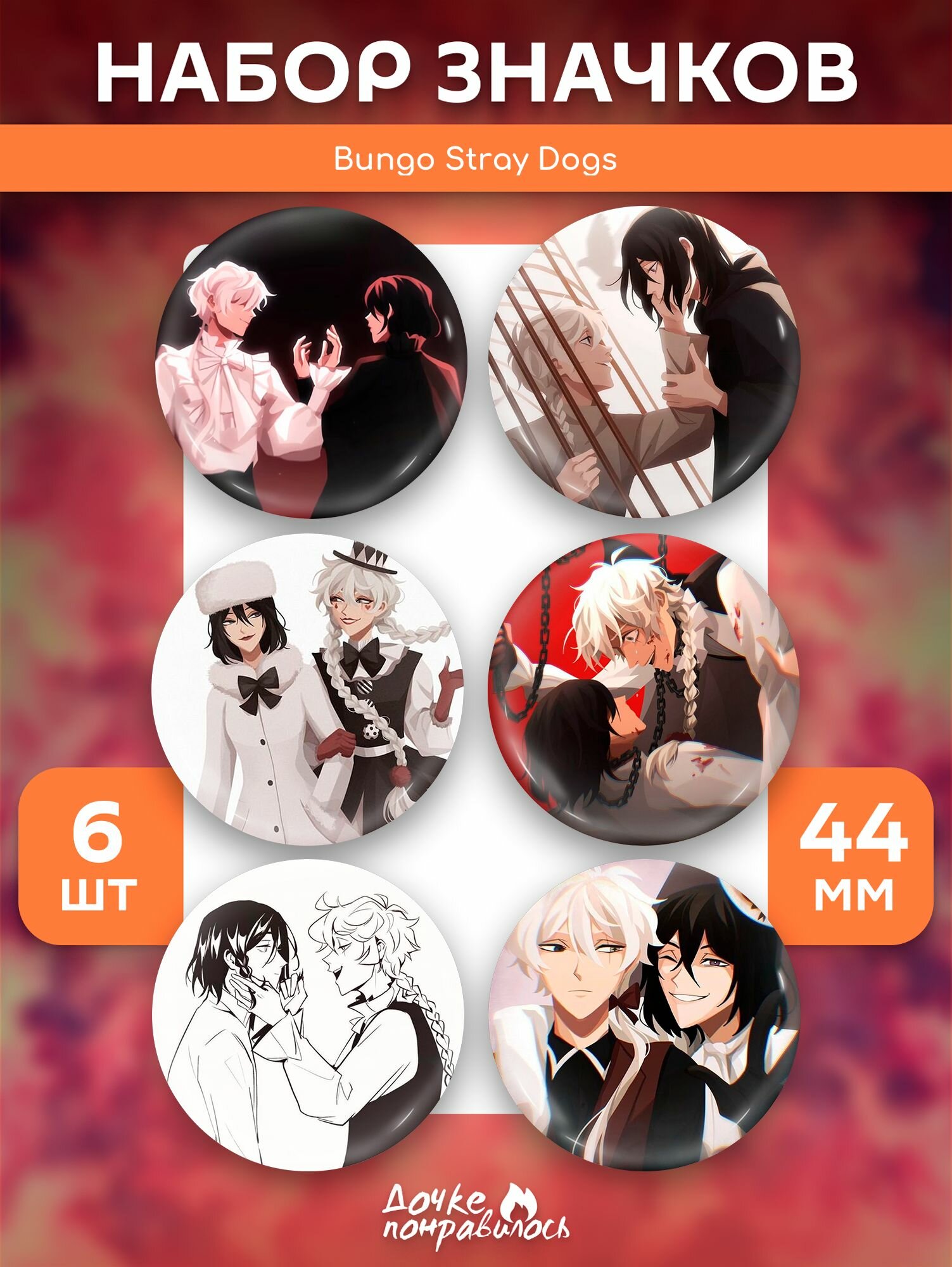 Значки Бродячие псы аниме Bungou stray dogs манга