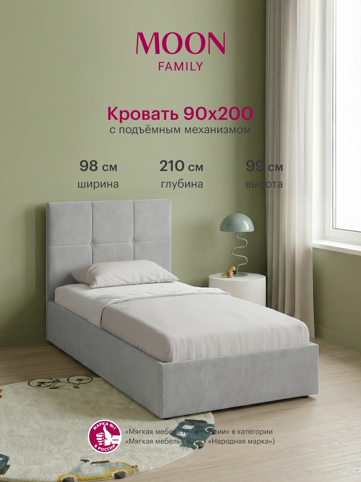 Кровать односпальная с подъемным механизмом MOON FAMILY 1261, размер 90х200 см, велюр светло-серый. Ортопедическое основание в комплекте