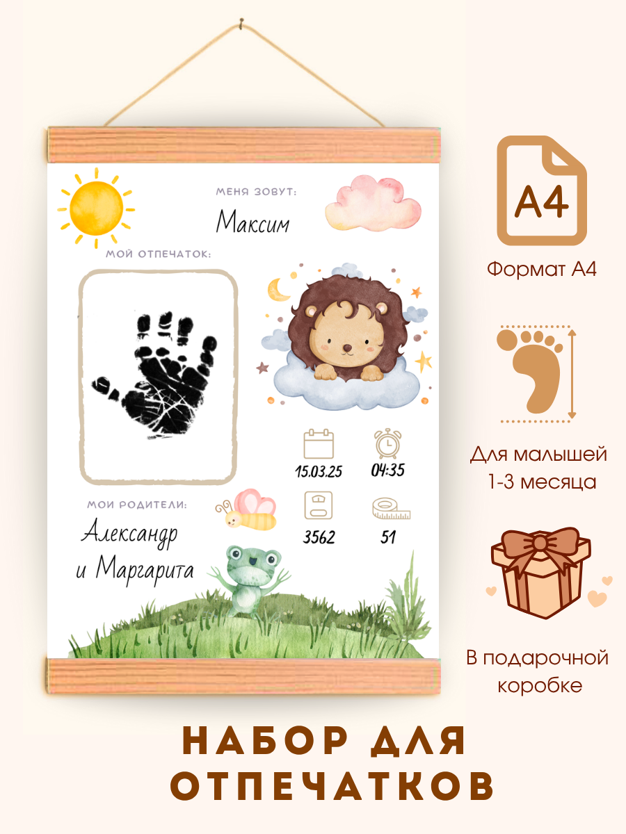 Набор для отпечатков, Лев на облаке, Формат А4, 21х30 см, Арт-Слепок, с рейками на магнитах