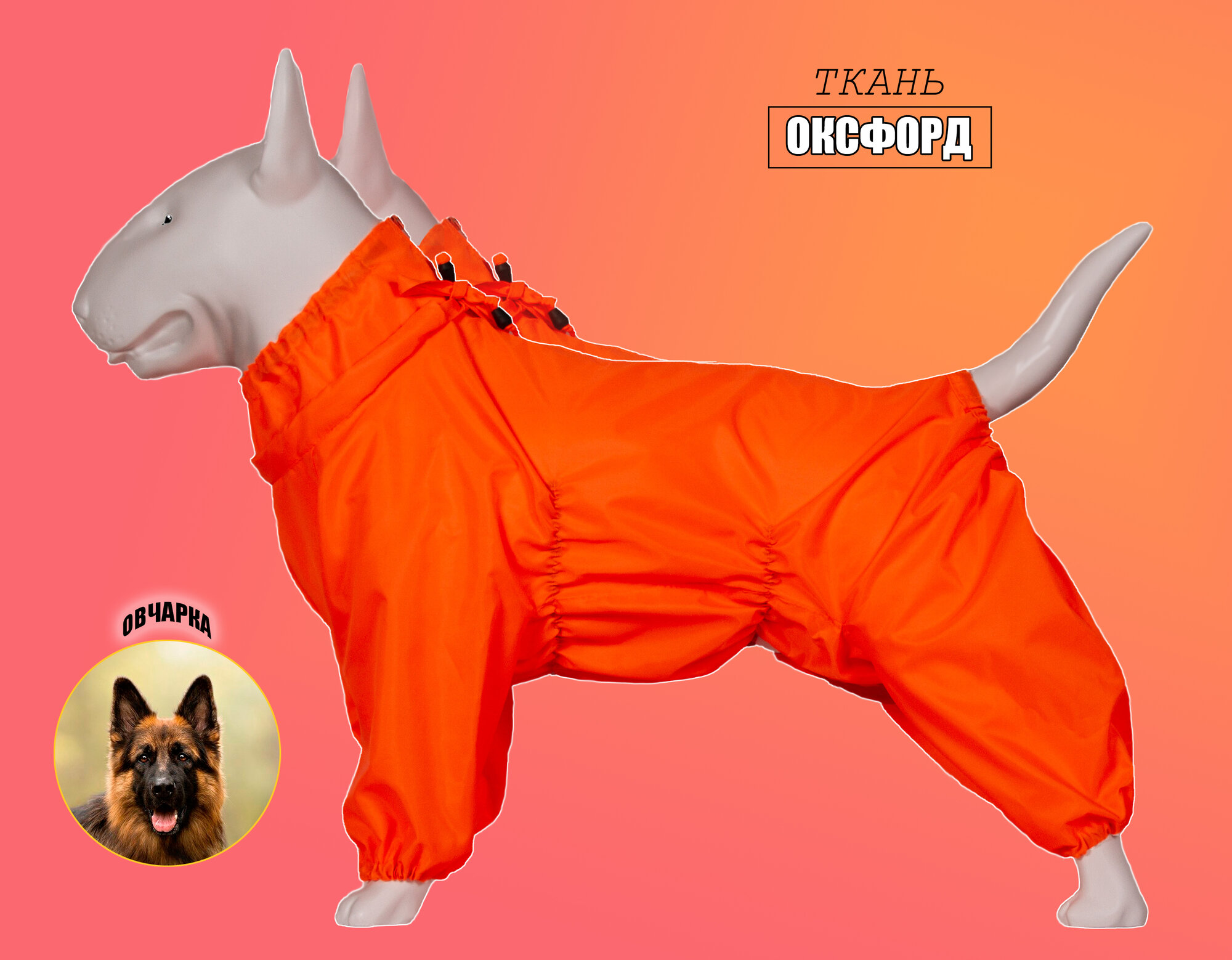 Дождевик-комбинезон для немецкой овчарки кобеля, повышенной прочности, цвет оранжевый