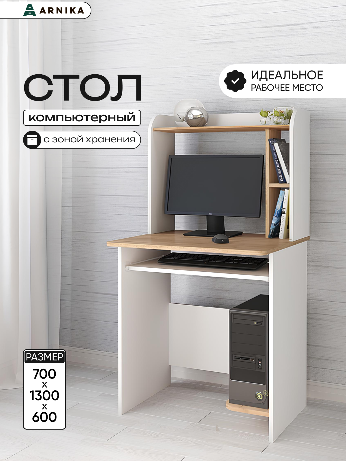 Компьютерный стол "Грета", ЛДСП, белый/дуб крафт золотой, 130х70х60 см