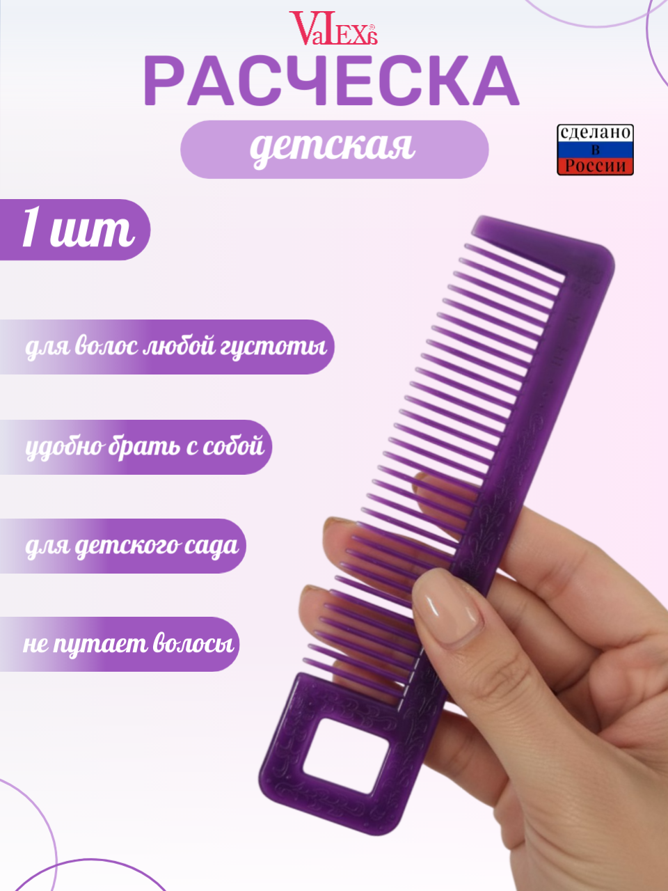 Расческа-гребень Valexa, детская, пластик, компактная, фиолетовая
