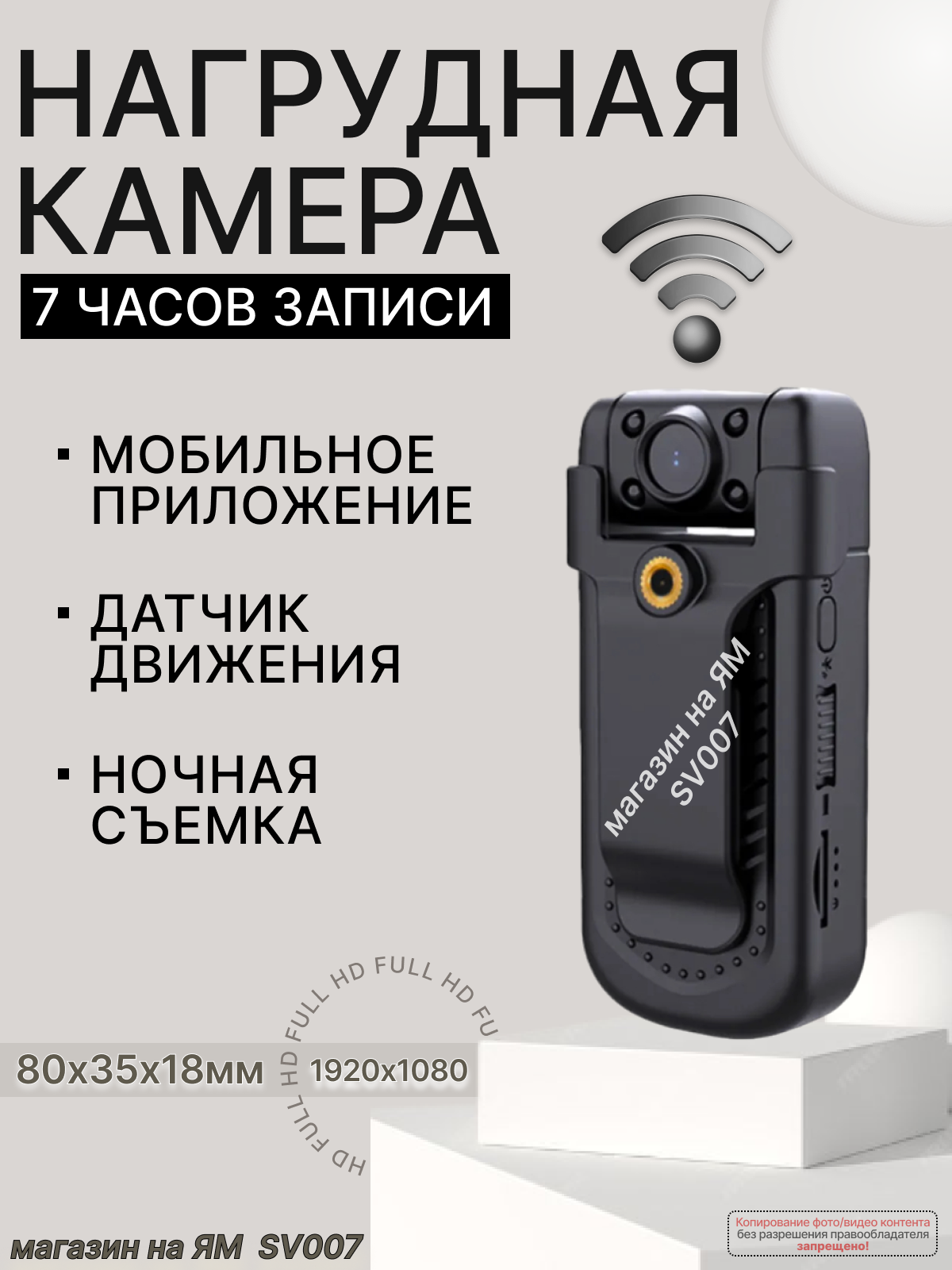 Нагрудная мини камера с WI-FI MD36, датчик движения, персональный носимый видеорегистратор, до 7 часов записи, 1200 mAh