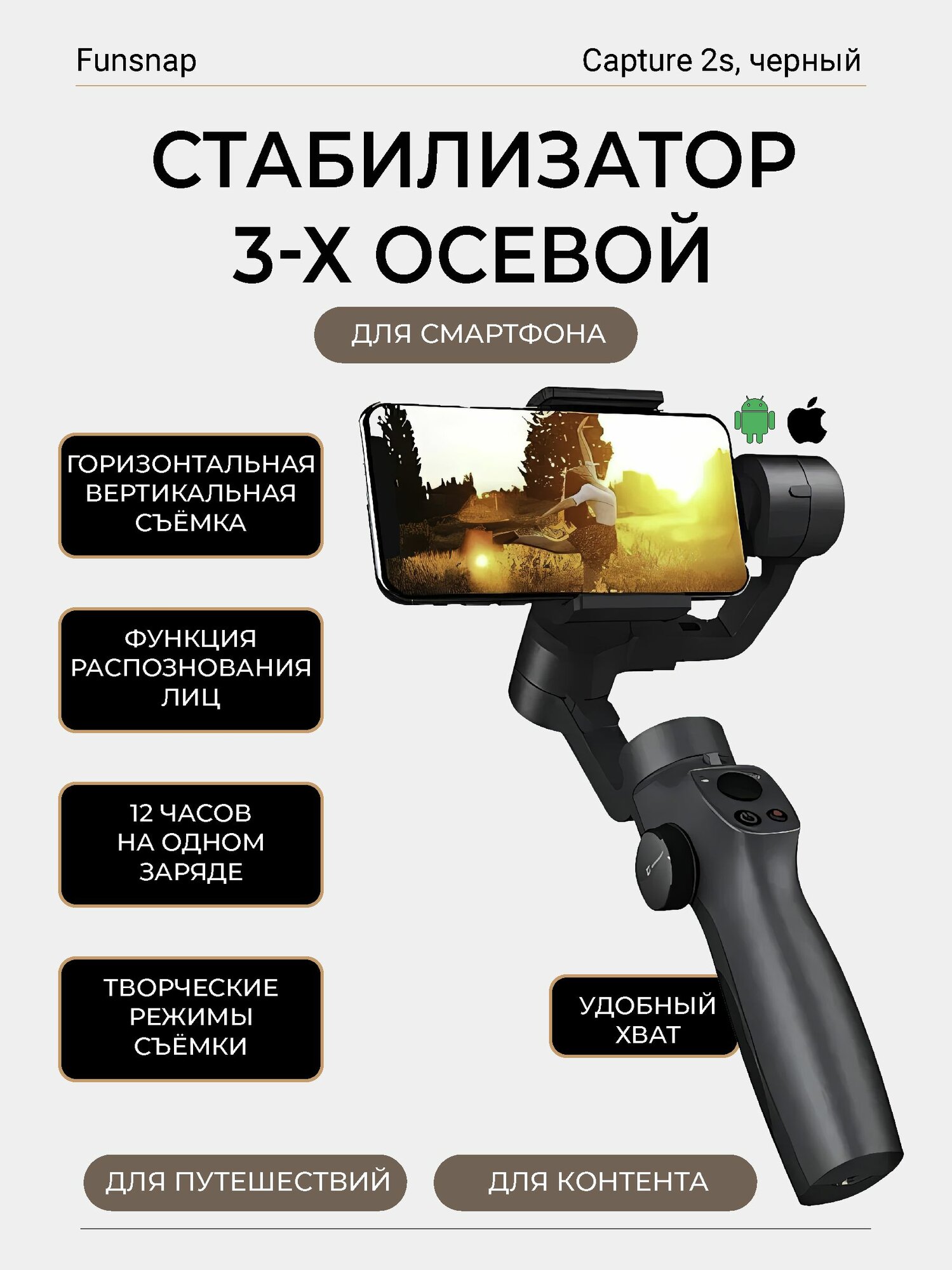 Стабилизатор для смартфона Xiaomi Funsnap Capture 2S Handheld Stabilizer