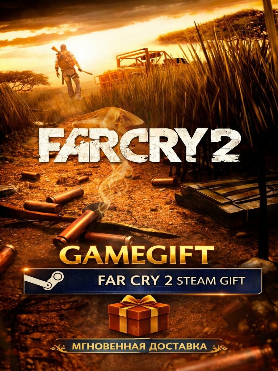 Игра Far Cry 2 для STEAM ПК (PC) | Страна активации - Канада | Подарком на Ваш аккаунт | Автовыдача