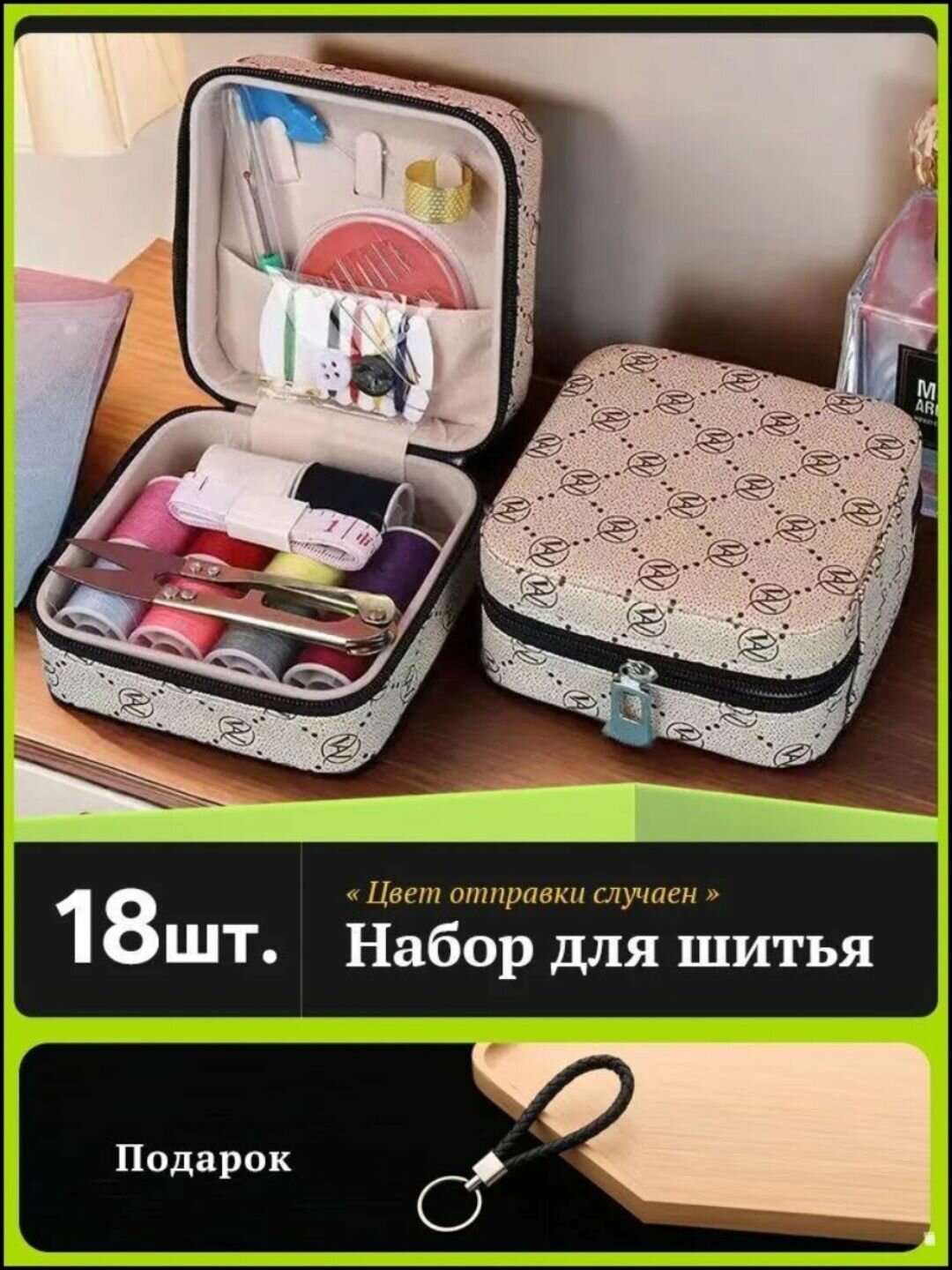 Набор для шитья, 18 предметов: ножницы, нитки, рулетка, распарыватель, иглы, напёрсток и др. (9 видов инструментов в коробке)-.-.