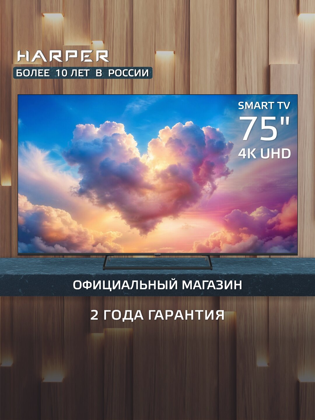 Телевизор 75 дюймов 4К смарт тв HARPER 75U750TS / 4K UHD / Smart TV / диагональ 75" / Гарантия 2 года / черный