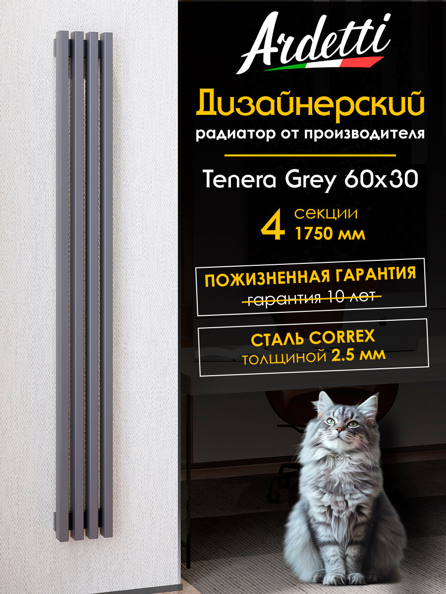 Вертикальный радиатор отопления 60х30 с высотой 1750 мм, 4 секциис нижним центральным подключением, серый