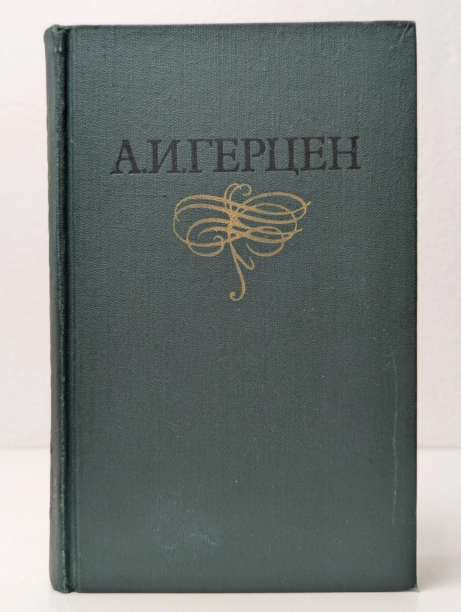 А. И. Герцен. Собрание сочинений в 8 томах. Том 1 Герцен Александр Иванович 1975