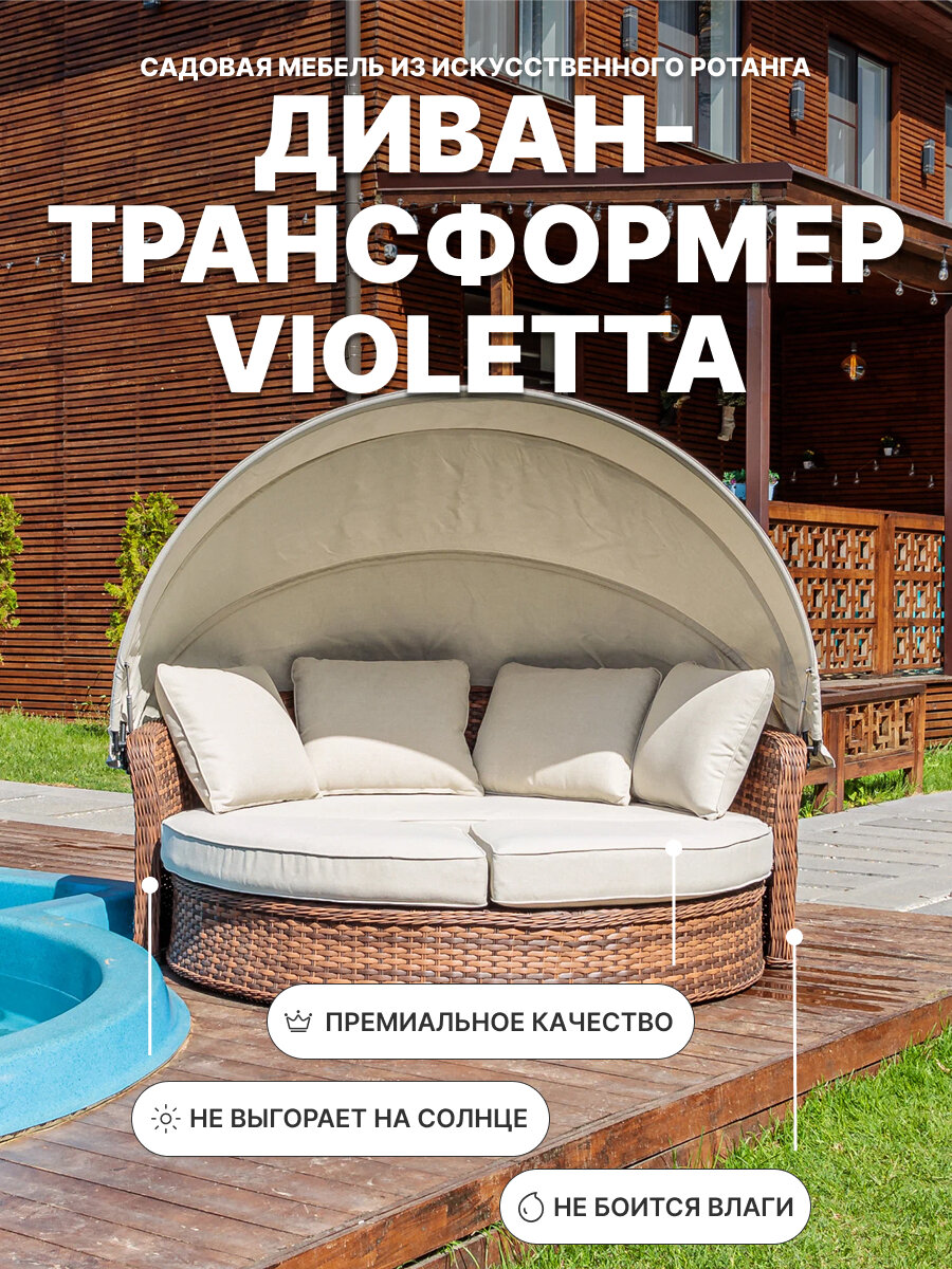 Диван-трансформер Royal Family VIOLETTA из искусственного ротанга , коричневый