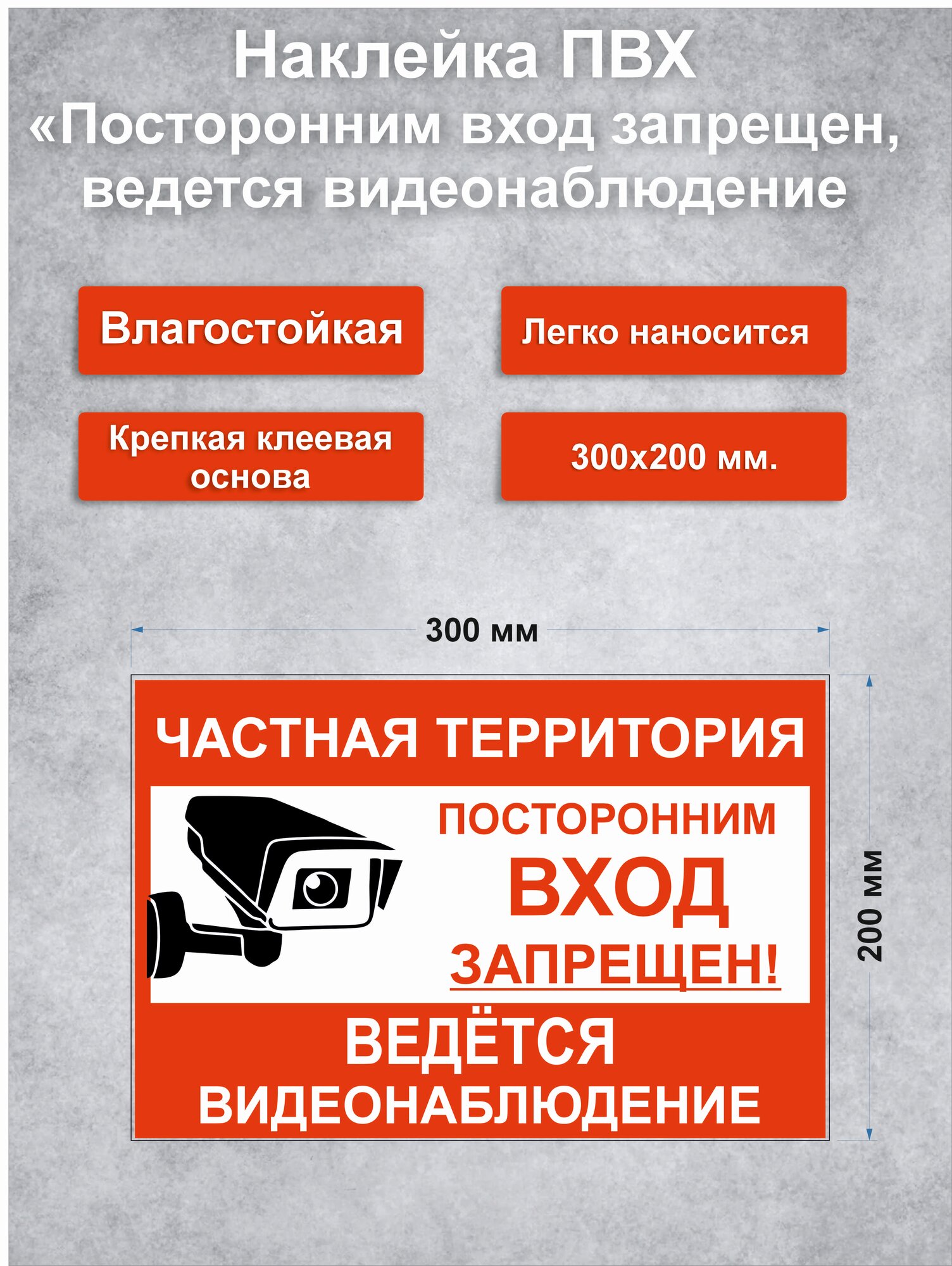 Наклейка Ведется видеонаблюдение