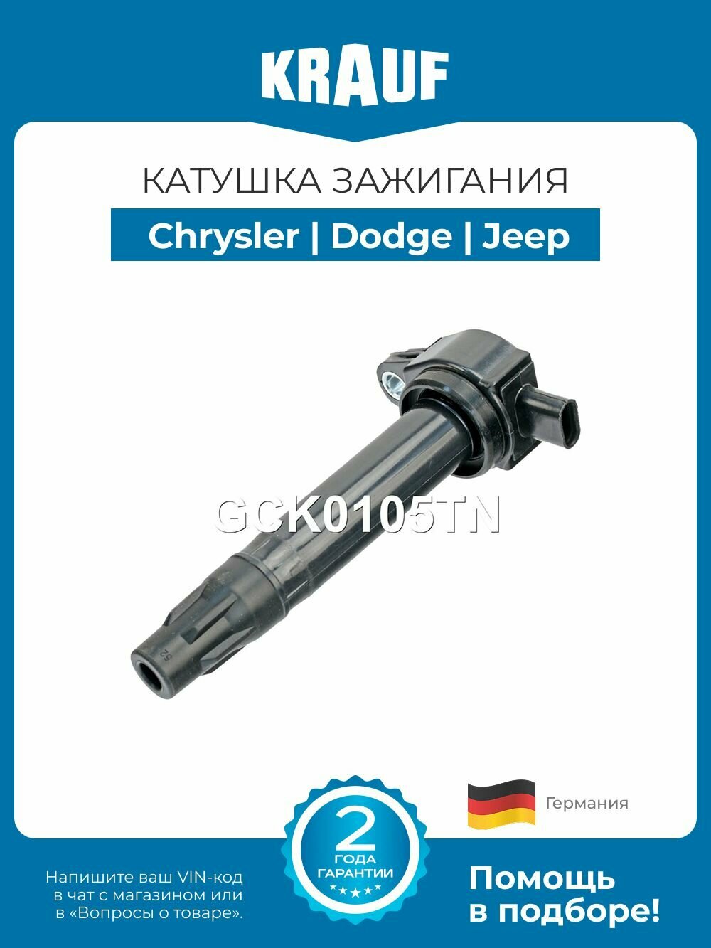 Катушка зажигания Chrysler Sebring (Крайслер Себринг) / Dodge Caliber, Avenger (Додж Калибер, Авенджер) / Jeep Patriot, Compass (Джип Патриот, Компасс)
