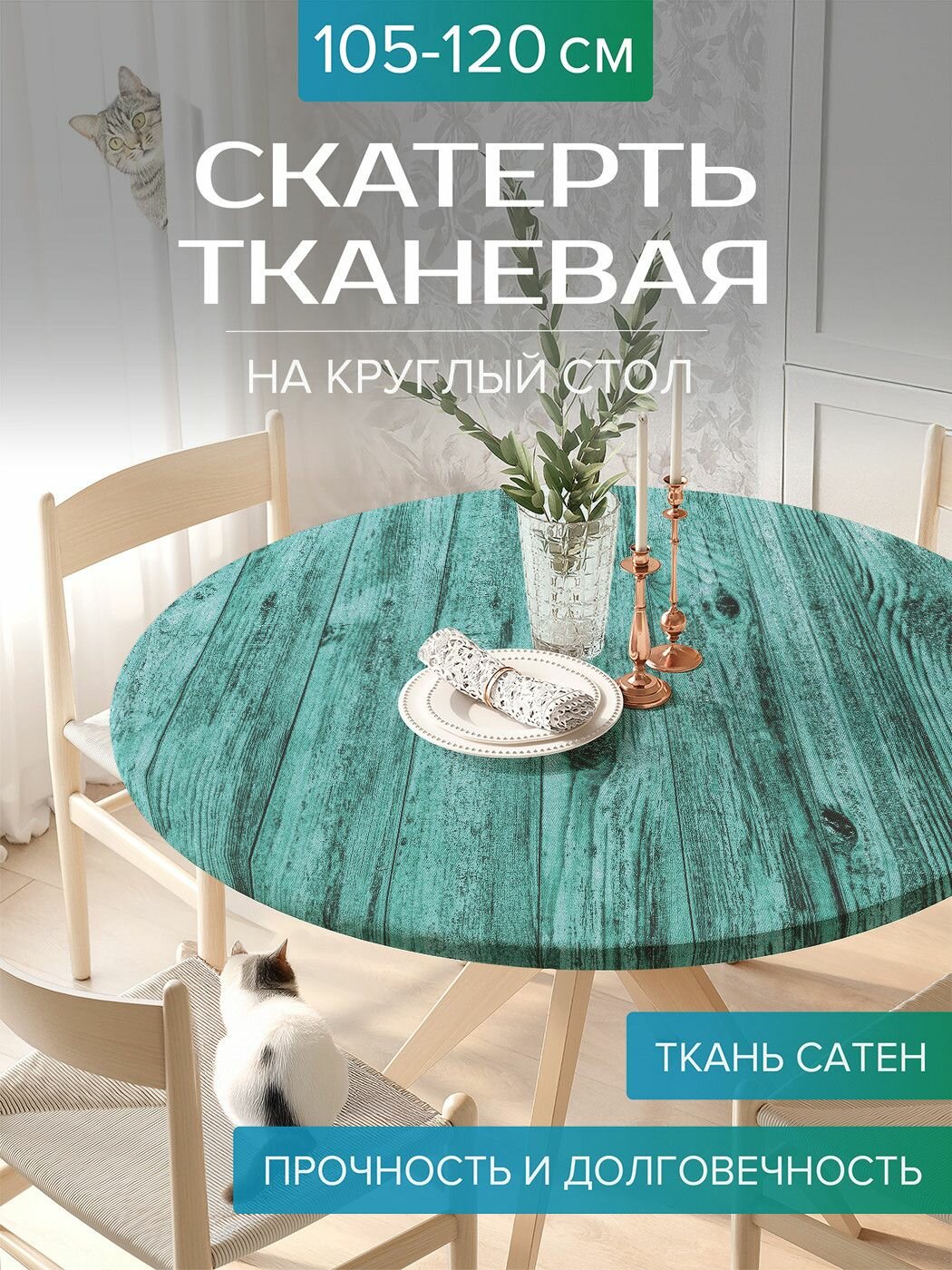 Скатерть на стол JoyArty тканевая круглая на резинке "Стук в старину", ткань Сатен, на диаметр 105-120 см,