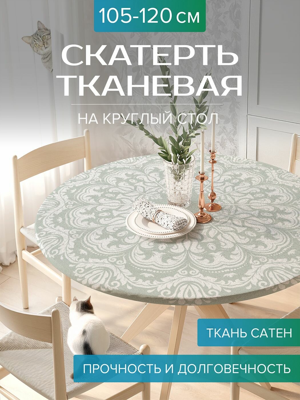 Скатерть на стол JoyArty тканевая круглая на резинке "Классический орнамент", ткань Сатен, на диаметр 105-120 см,