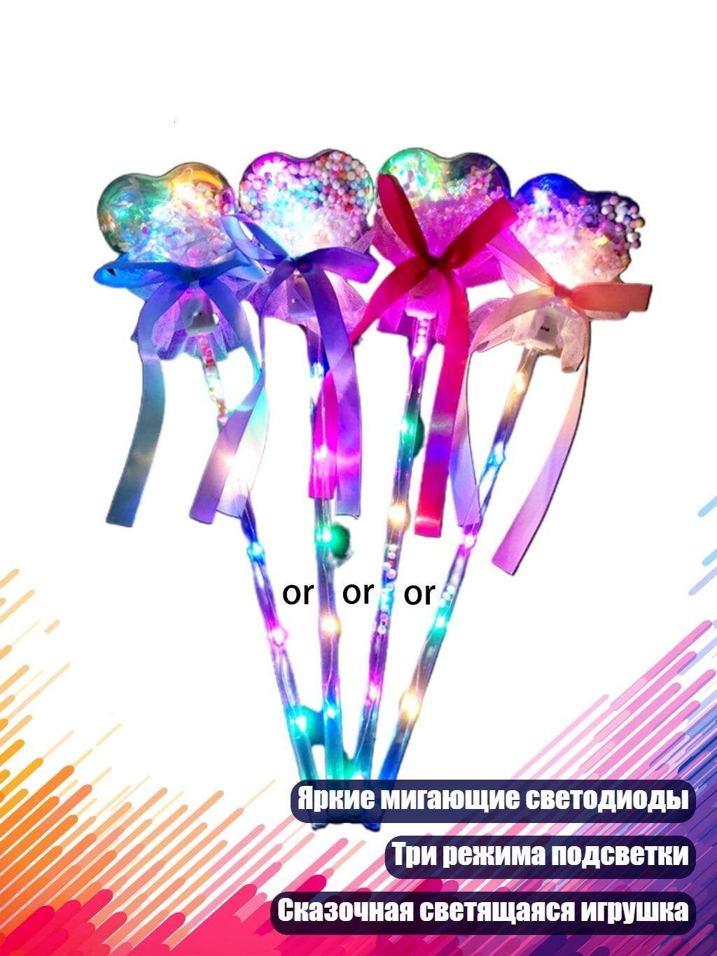 Светящаяся волшебная палочка принцессы, Любовь