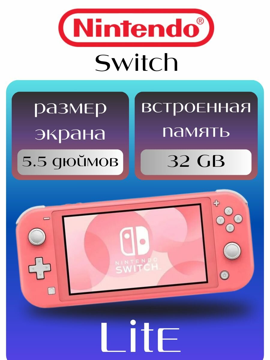 Игровая приставка