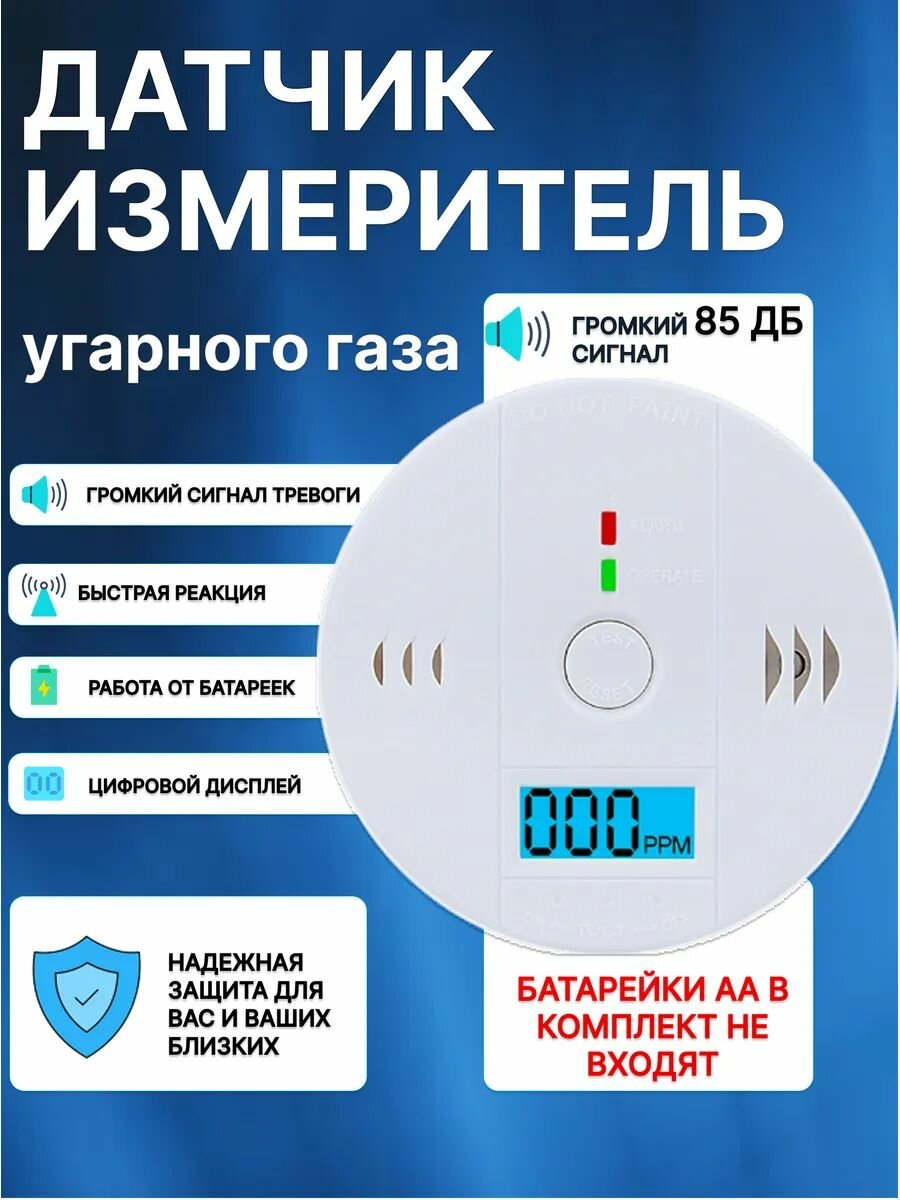 Датчик угарного газа - Сигнализатор измеритель CO - Цифровой автономный для обнаружения утечки - Детектор дыма с сиреной