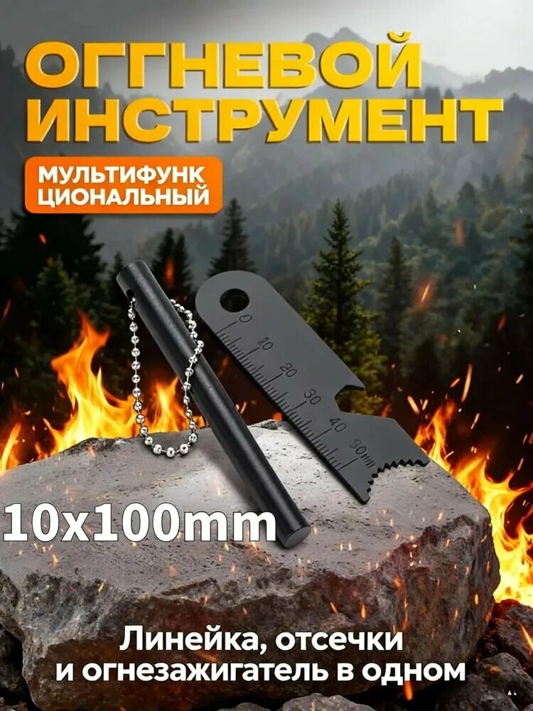 Запальный стержень из магниевого стержня для наружного розжига, Размер 10x100 мм