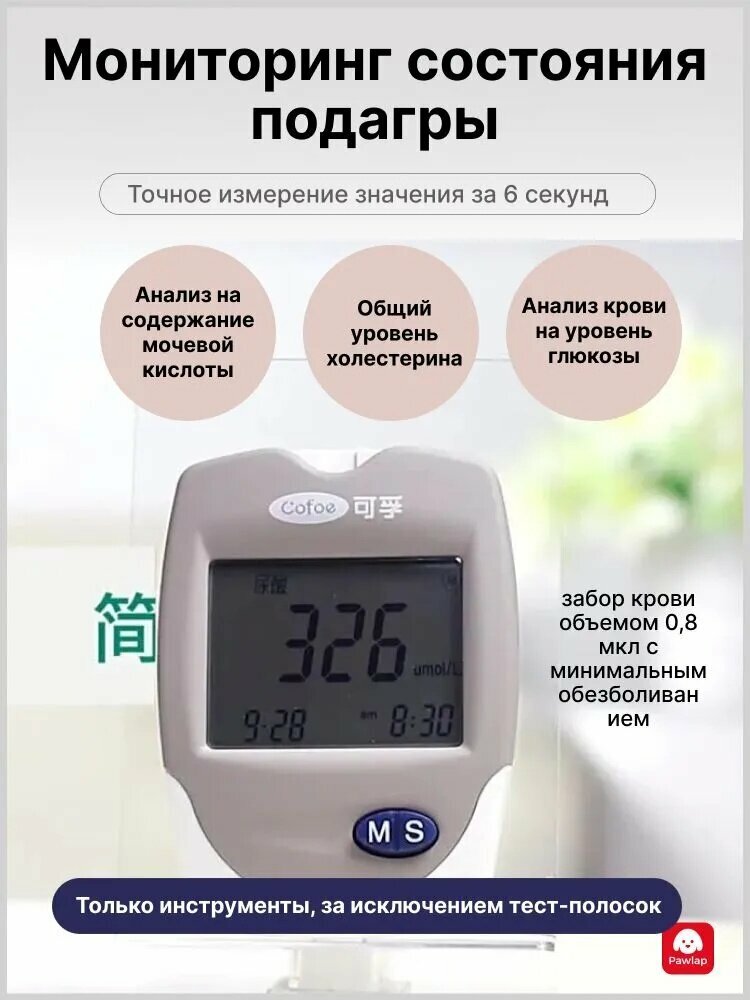 Cofoe Детектор крови, может обнаруживать уровень сахара в крови, холестерина, Только инструменты, за исключением тест-полосок