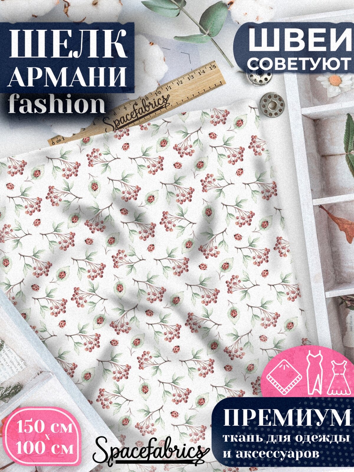 Шелк Армани, искусственный атлас шелк Armani, ткань с принтом для платков, пижам, платьев, юбок. 147*100 см, 90 г/м , отрез