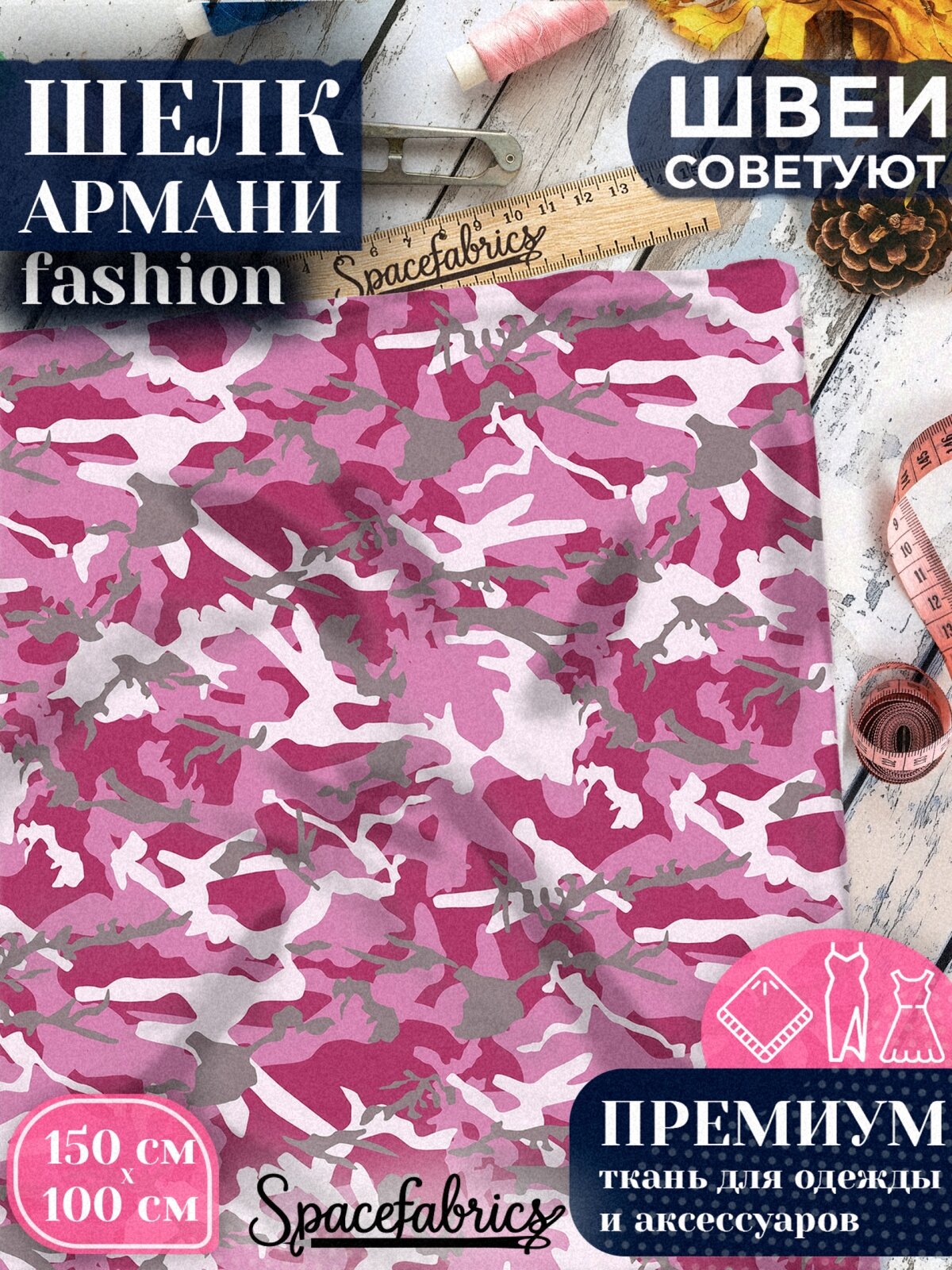 Шелк Армани, искусственный атлас шелк Armani, ткань с принтом для платков, пижам, платьев, юбок. 147*100 см, 90 г/м , отрез