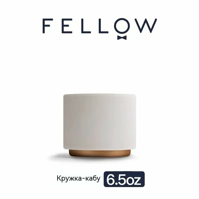 Fellow Чашка, 192 мл, 1 шт