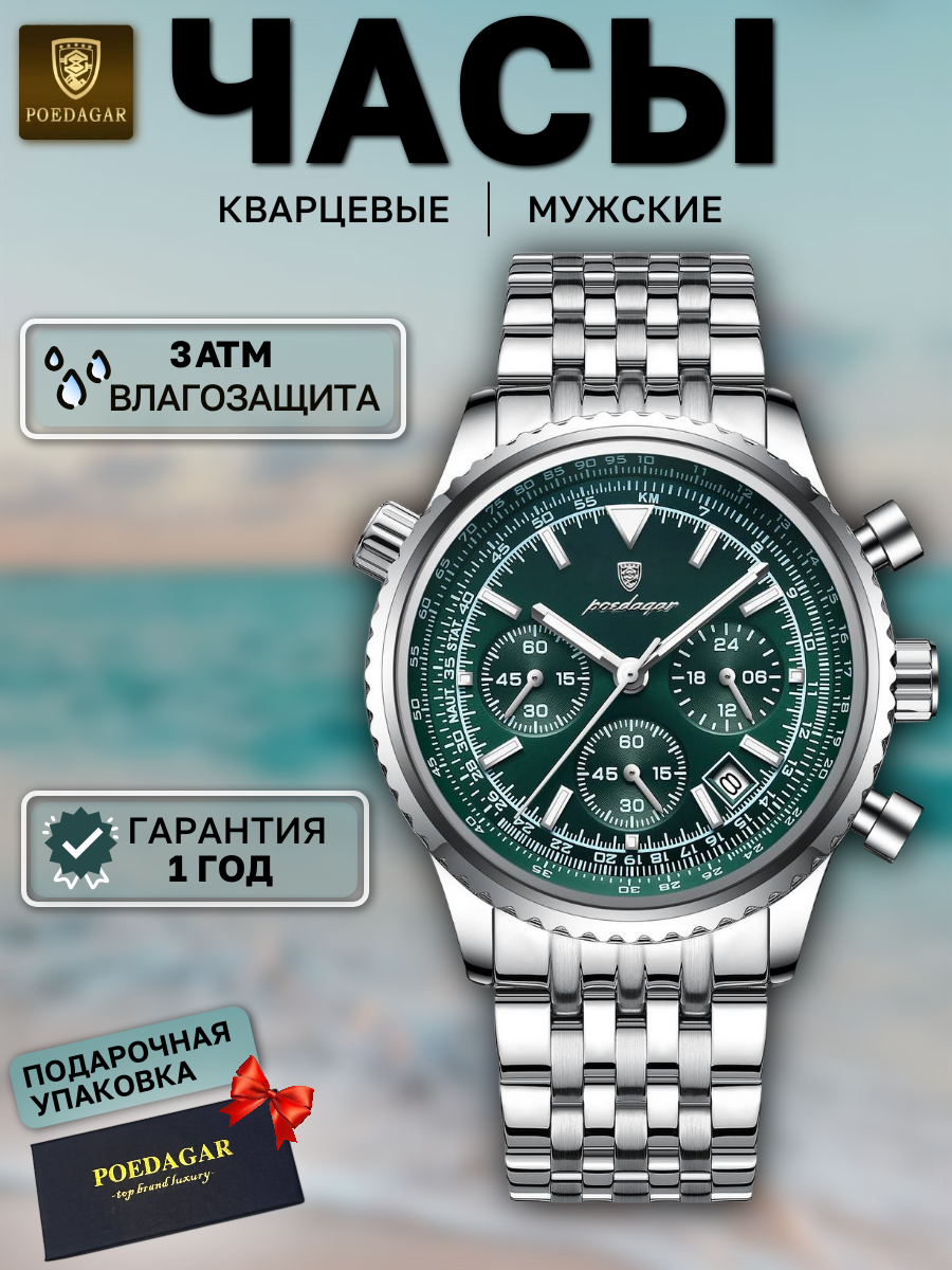 Наручные часы