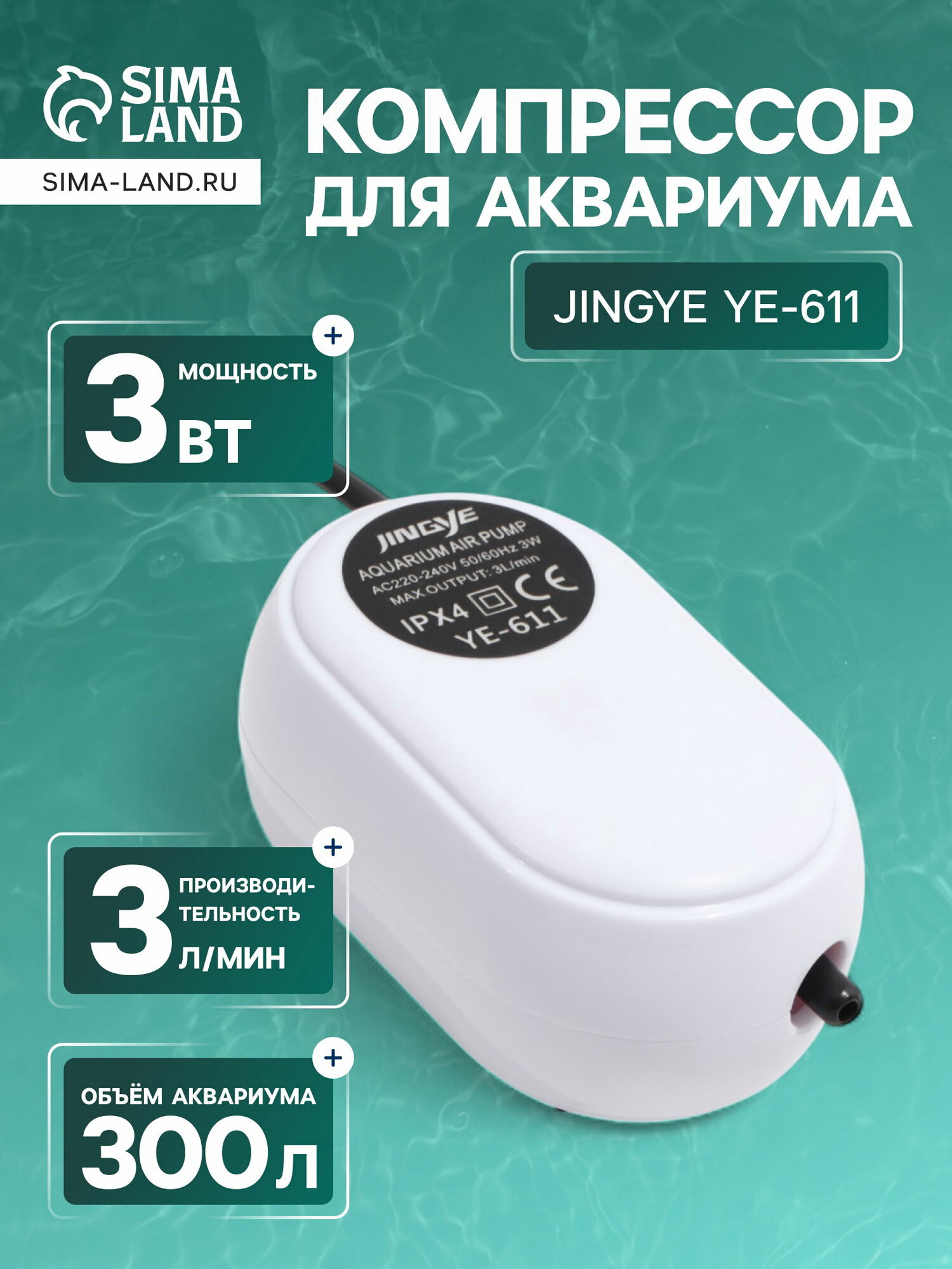 Компрессор воздушный YE-611, бесшумный, 3 л/мин, 3 Вт, цвет: белый