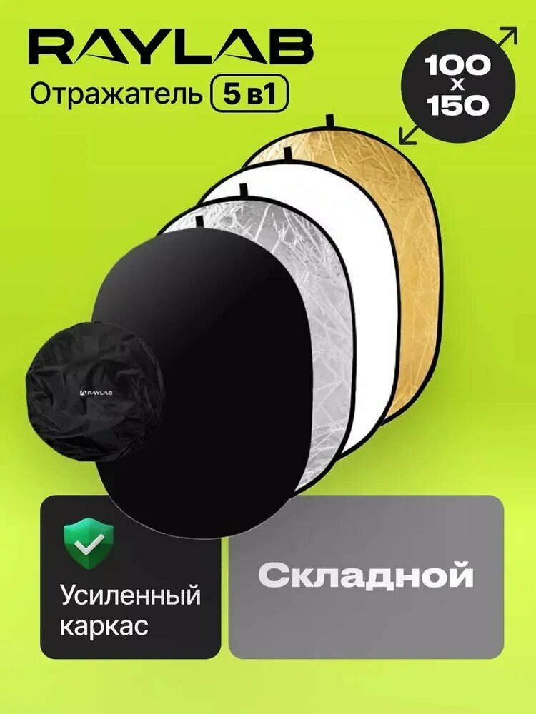 Отражатель