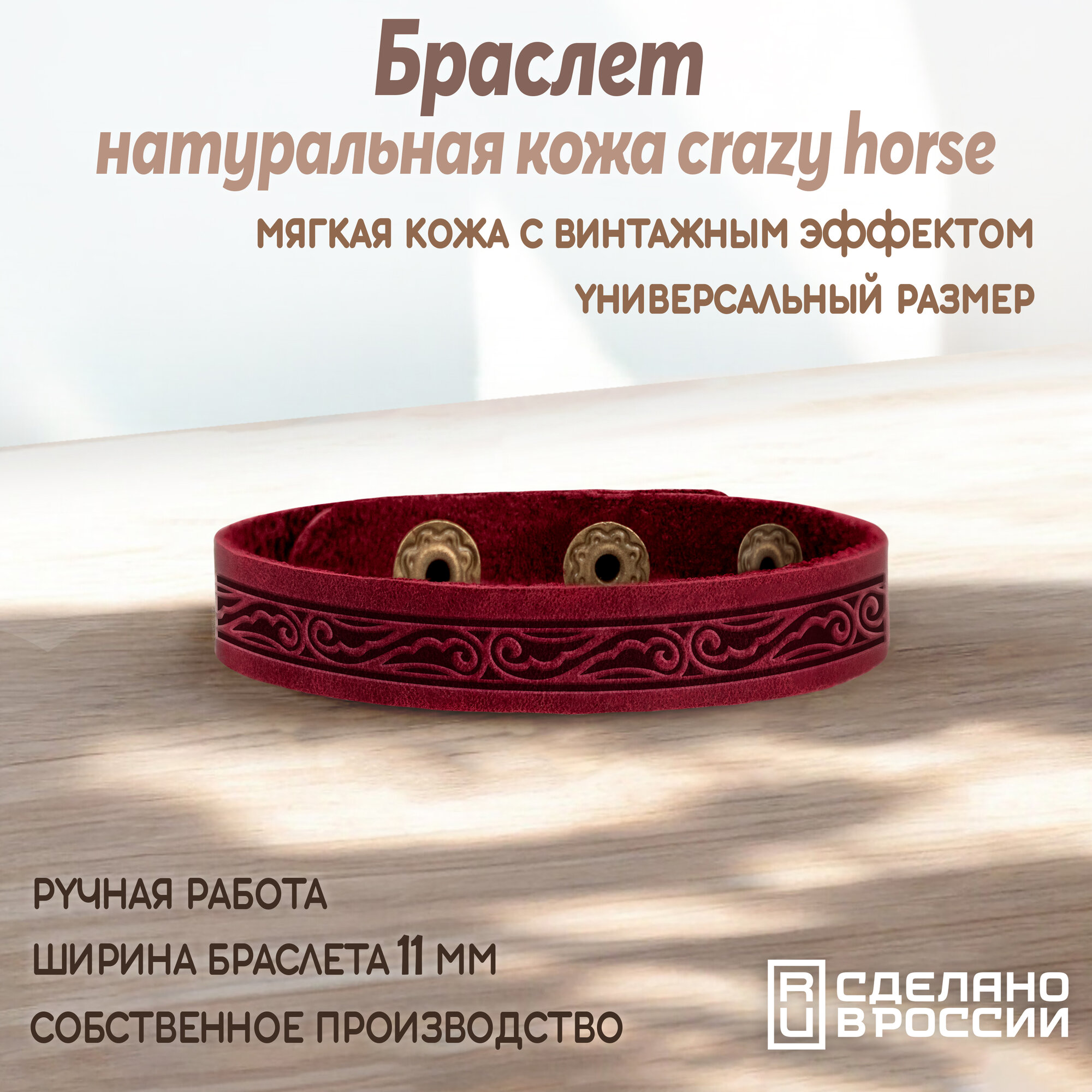 Браслет