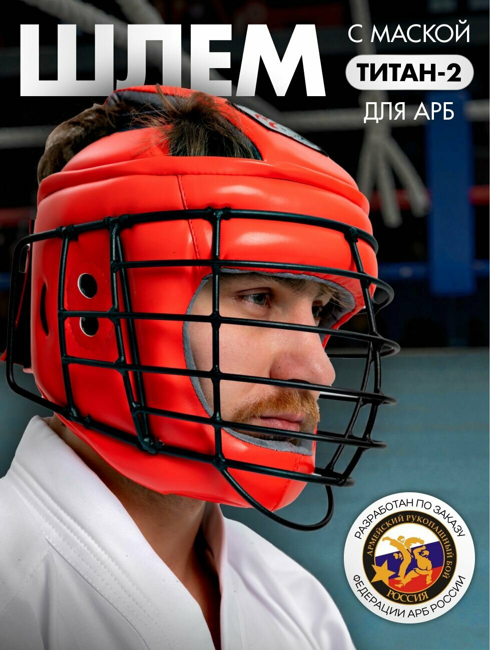 Шлем защитный