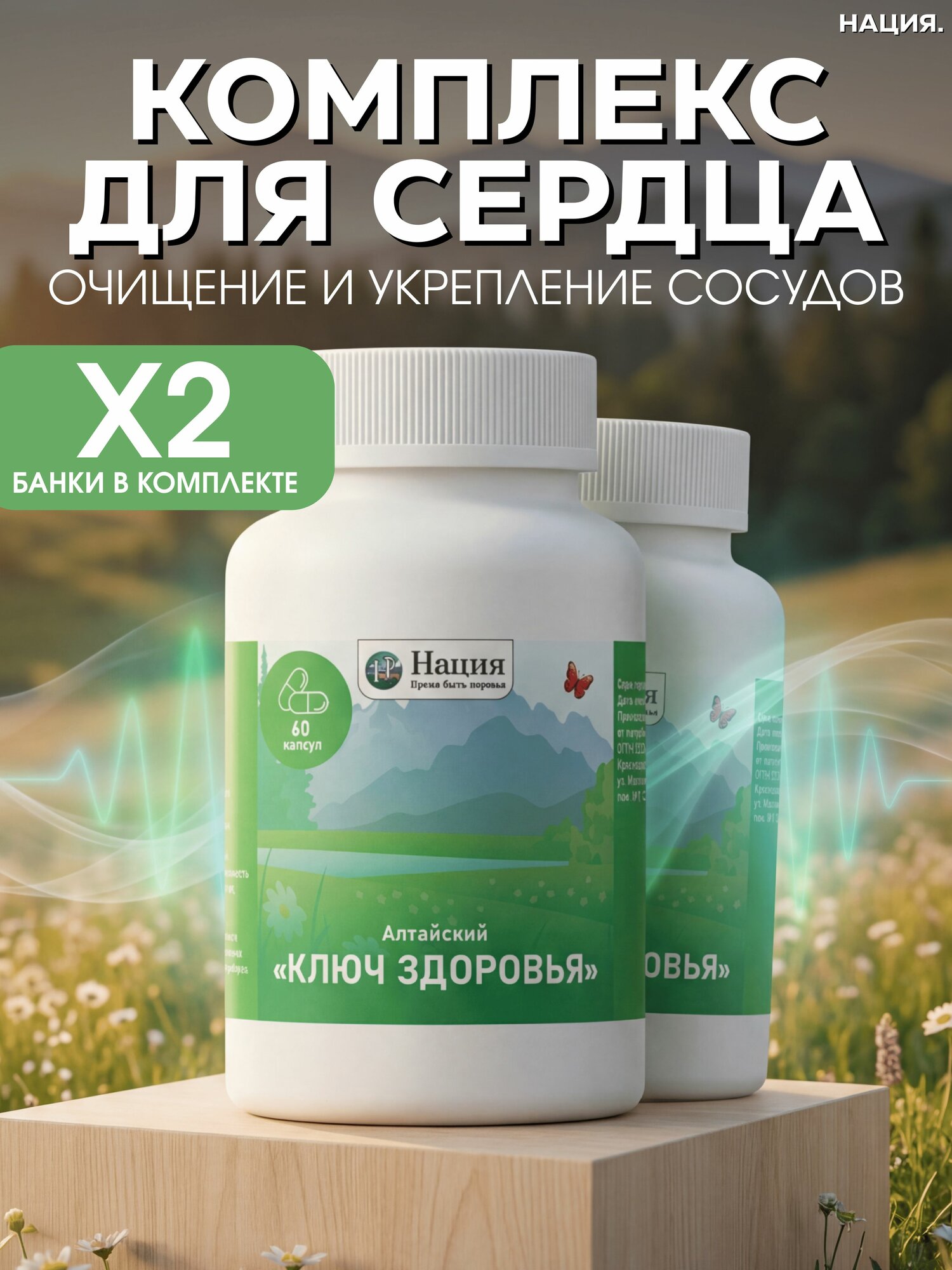 Алтайский ключ здоровья: для снижения уровня холестерина, для сердца и сосудов