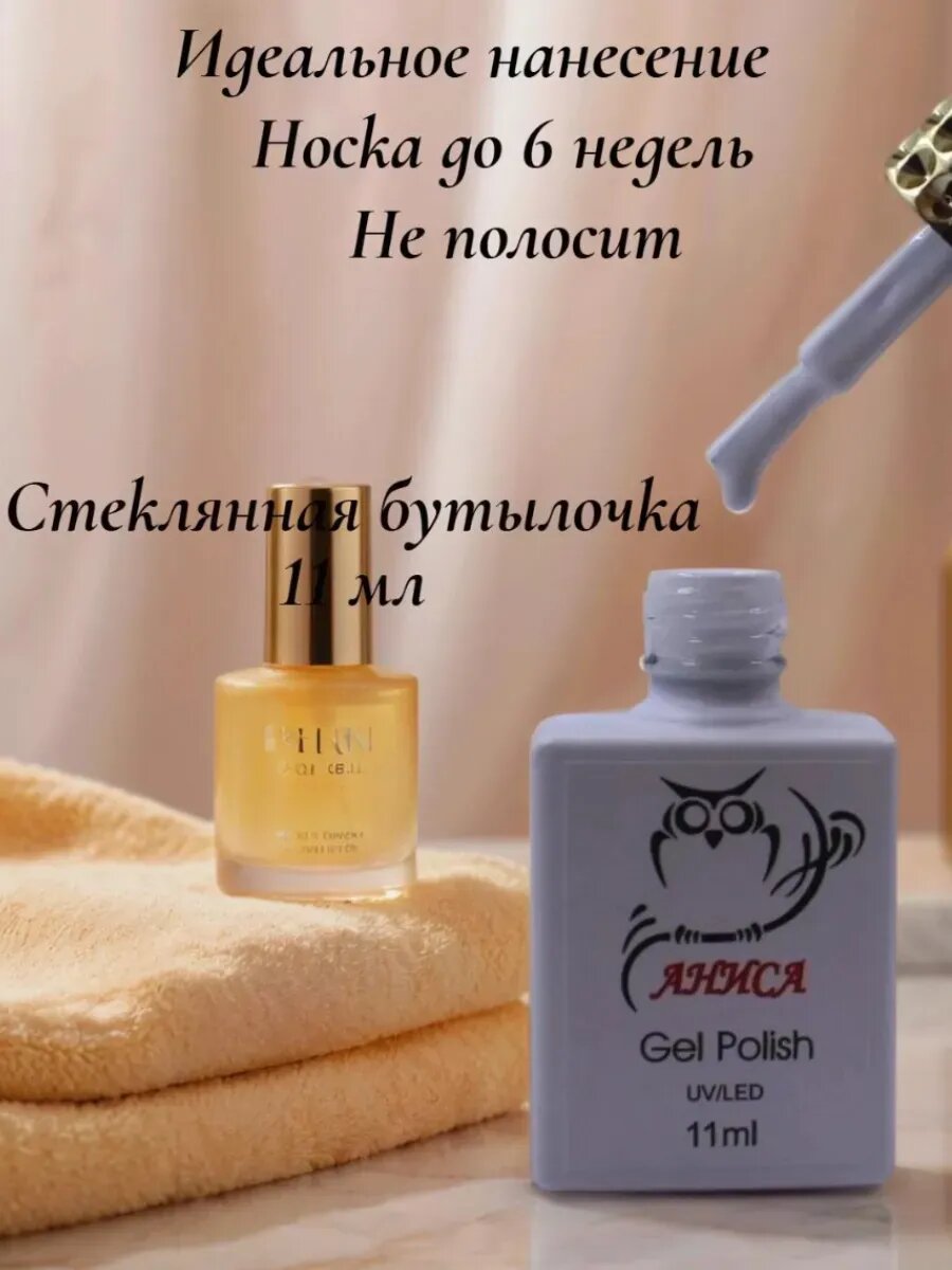 Гель-лак для ногтей Аниса №13, белый, стеклянная бутылочка, 11 мл
