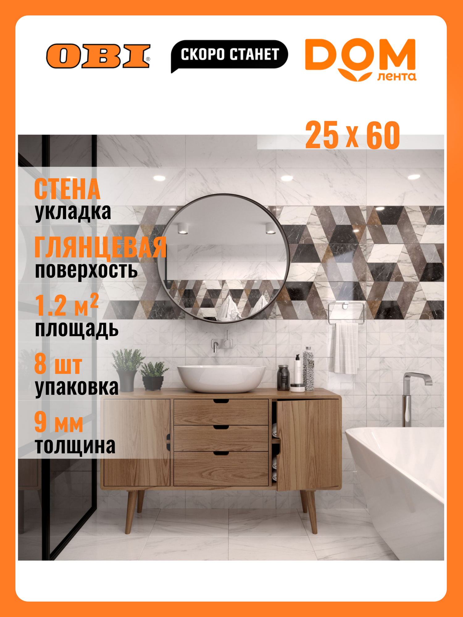 Плитка Gracia Ceramica "Celia", белая, 25х60 см, глянцевая, 8 шт