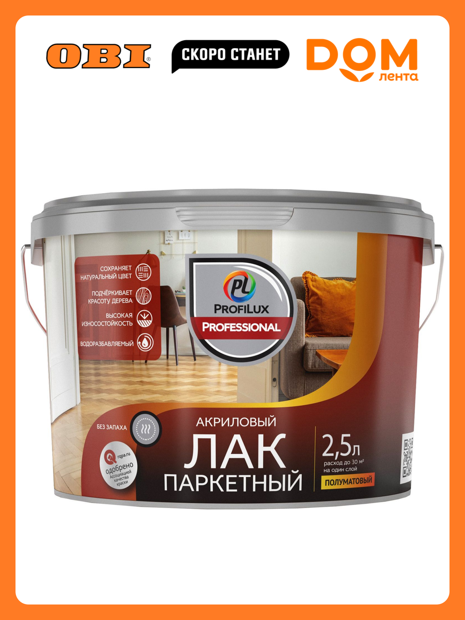 Лак паркетный акриловый ProfiLux Professional полуматовый полуматовый 2,5 кг