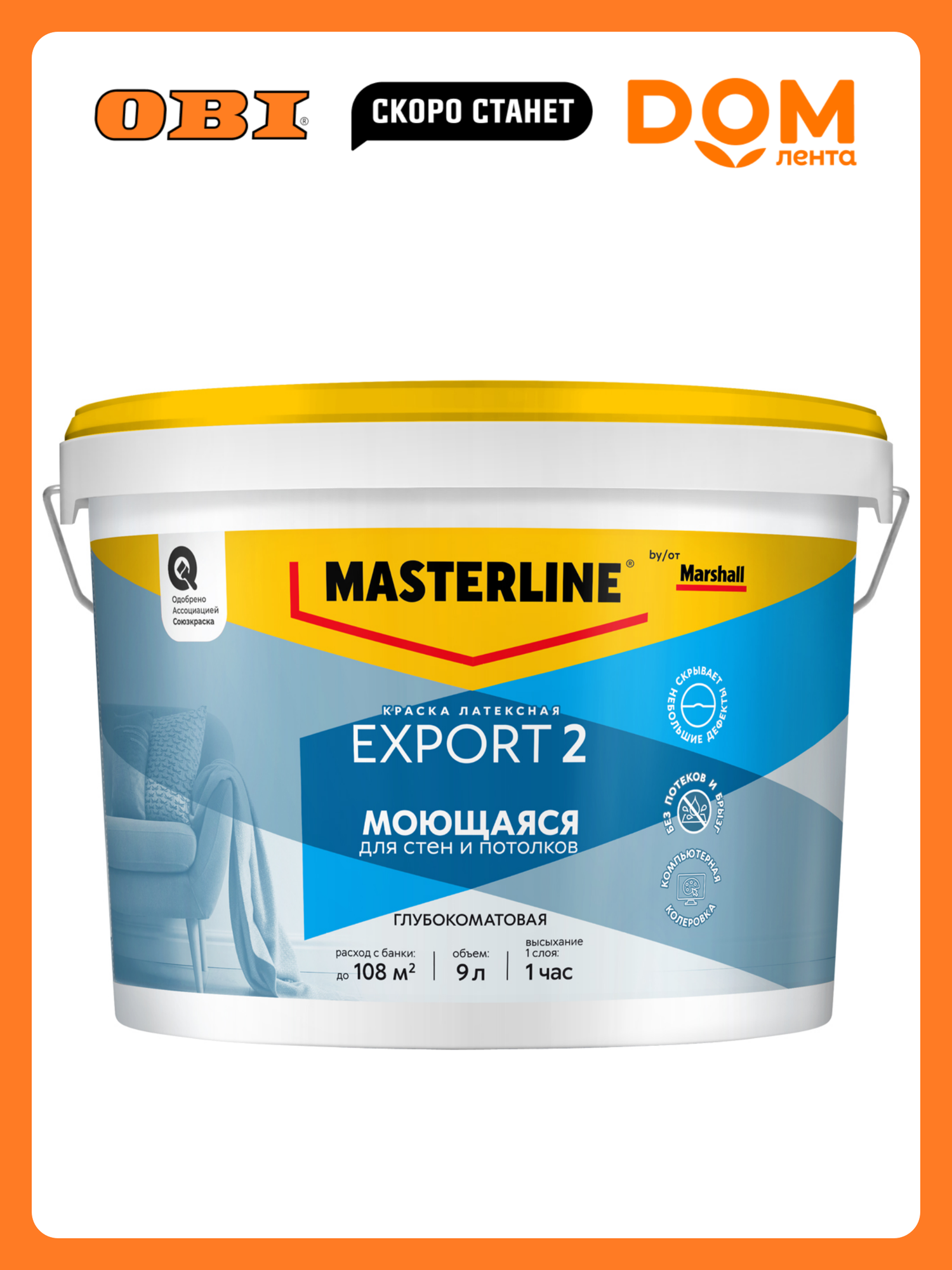 Краска интерьерная Marshall Export-2 глубокоматовая белая BW 9 л