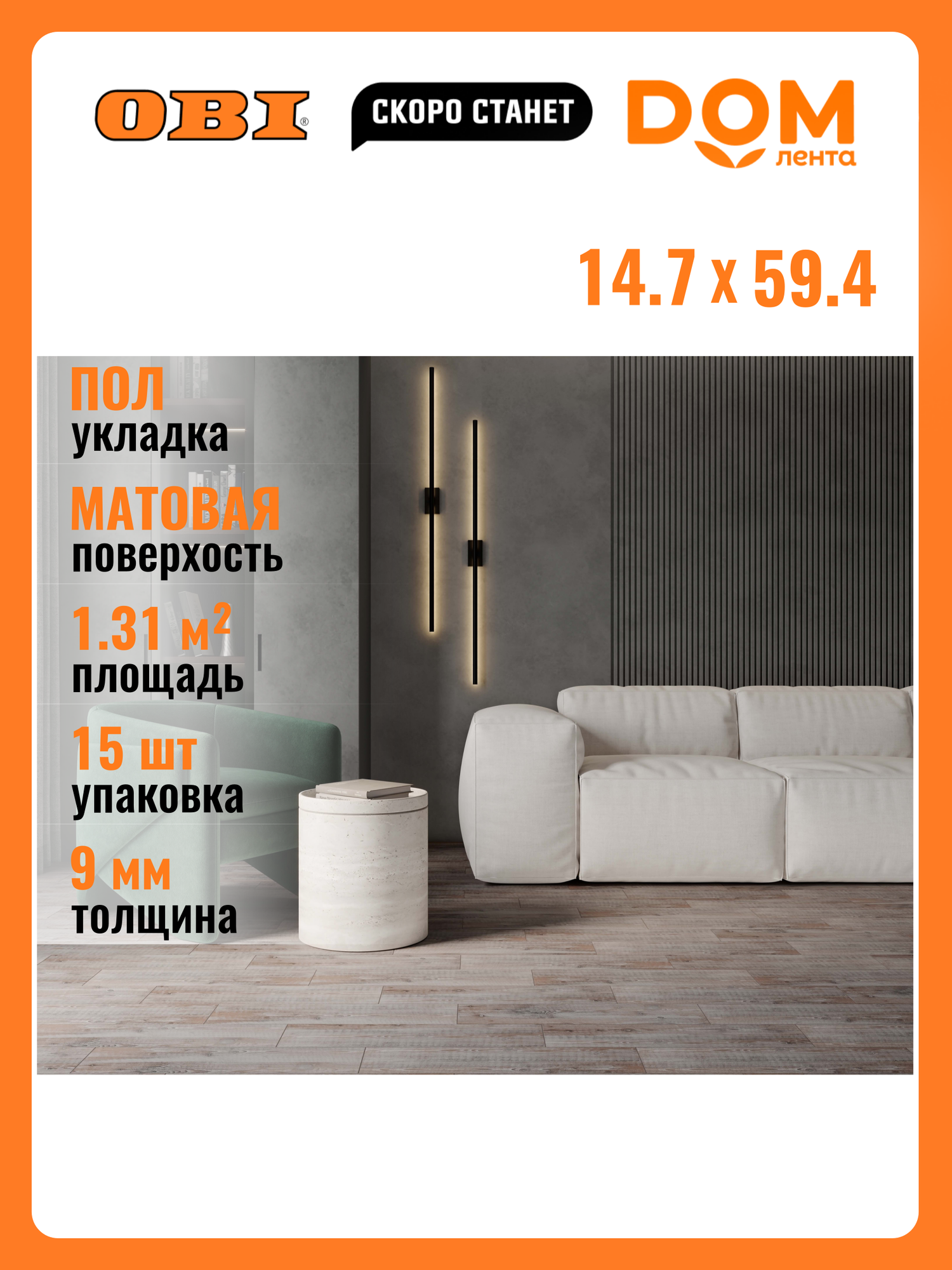 Керамогранит Lucie темно-бежевый 14,8х59,7 см 1,325 кв. м