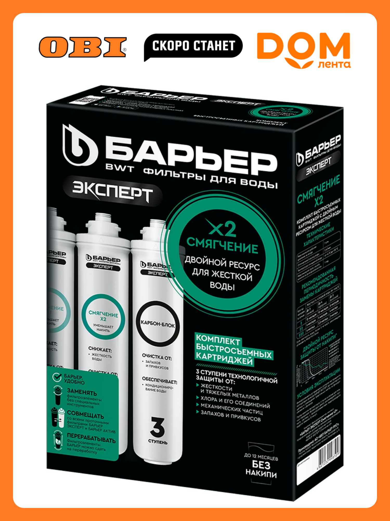 Комплект картриджей под мойку Барьер эксперт Жесткость х2, механическая фильтрация