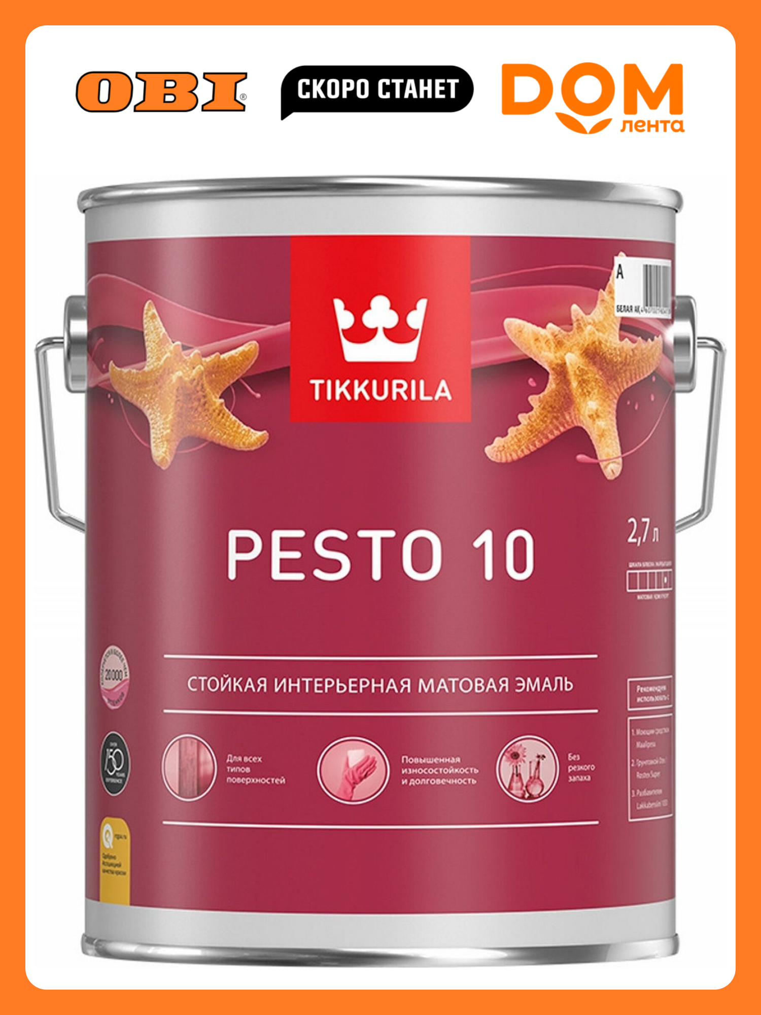 Эмаль интерьерная Tikkurila/Tikkivala Pesto 10 матовая база С 2,7 л