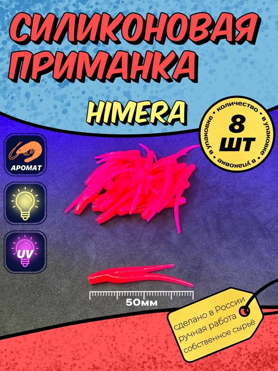 Мягкая силиконовая приманка Himera 50мм наживка для ловли рыбы